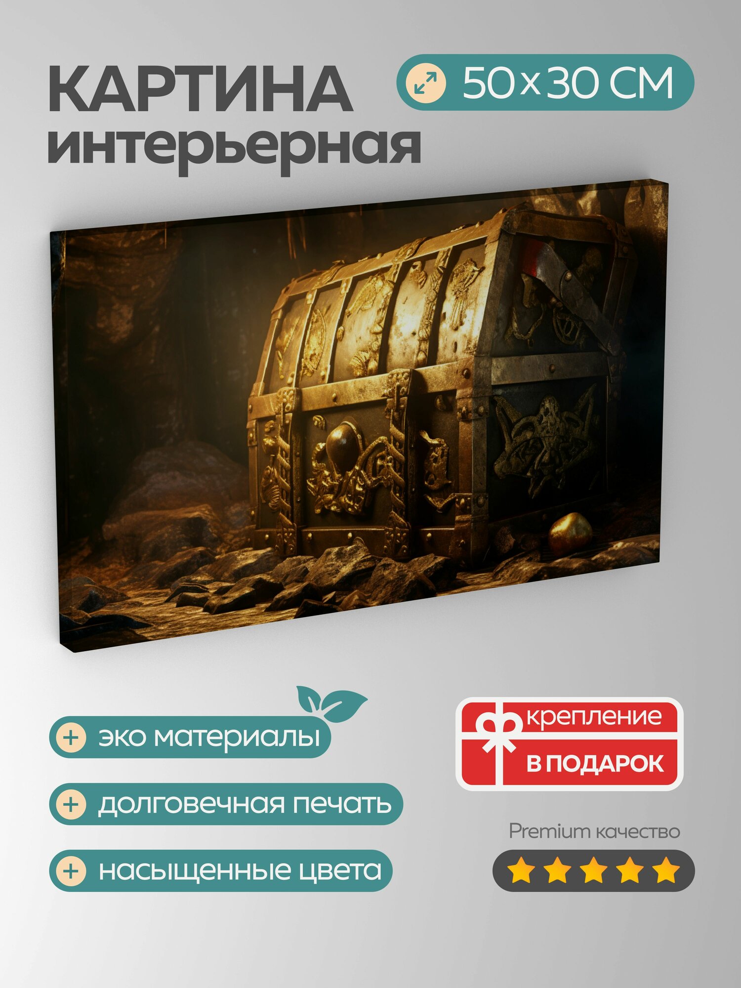 Картина на холсте интерьерная 50х30 см, фотография, пиратский сундук, скрытая пещера, отдаленный остров, сокровища