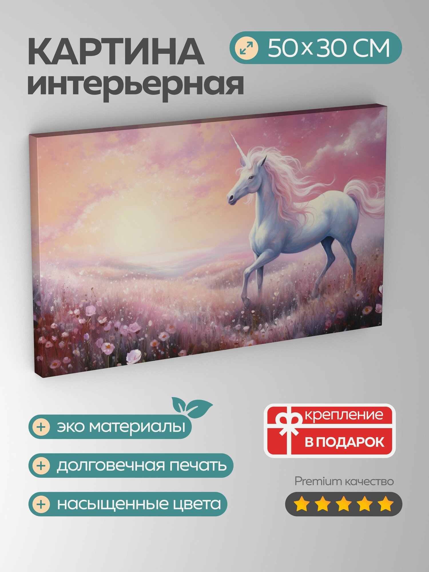 Картина на холсте интерьерная 50х30 см, акриловое произведение ис, сцена из розовой сказки, единорог, мерцающие звезды