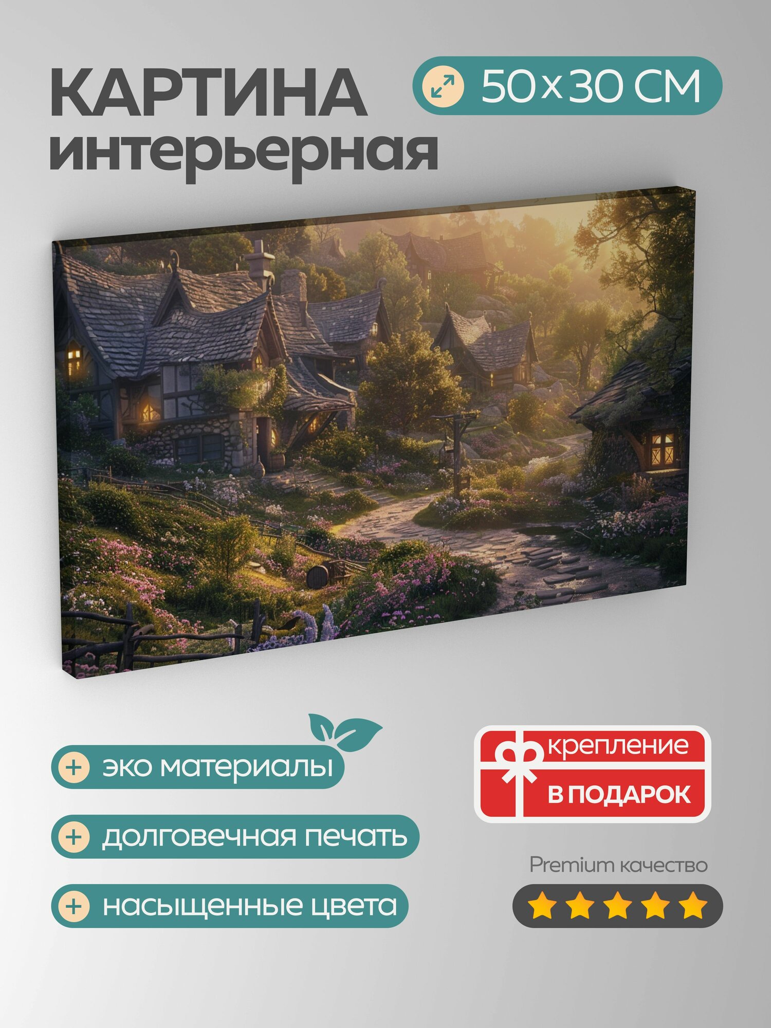 Картина на холсте интерьерная 50х30 см, Деревня Лугнасад, каменные здания, деревенский стиль, извилистые дорожки, свет