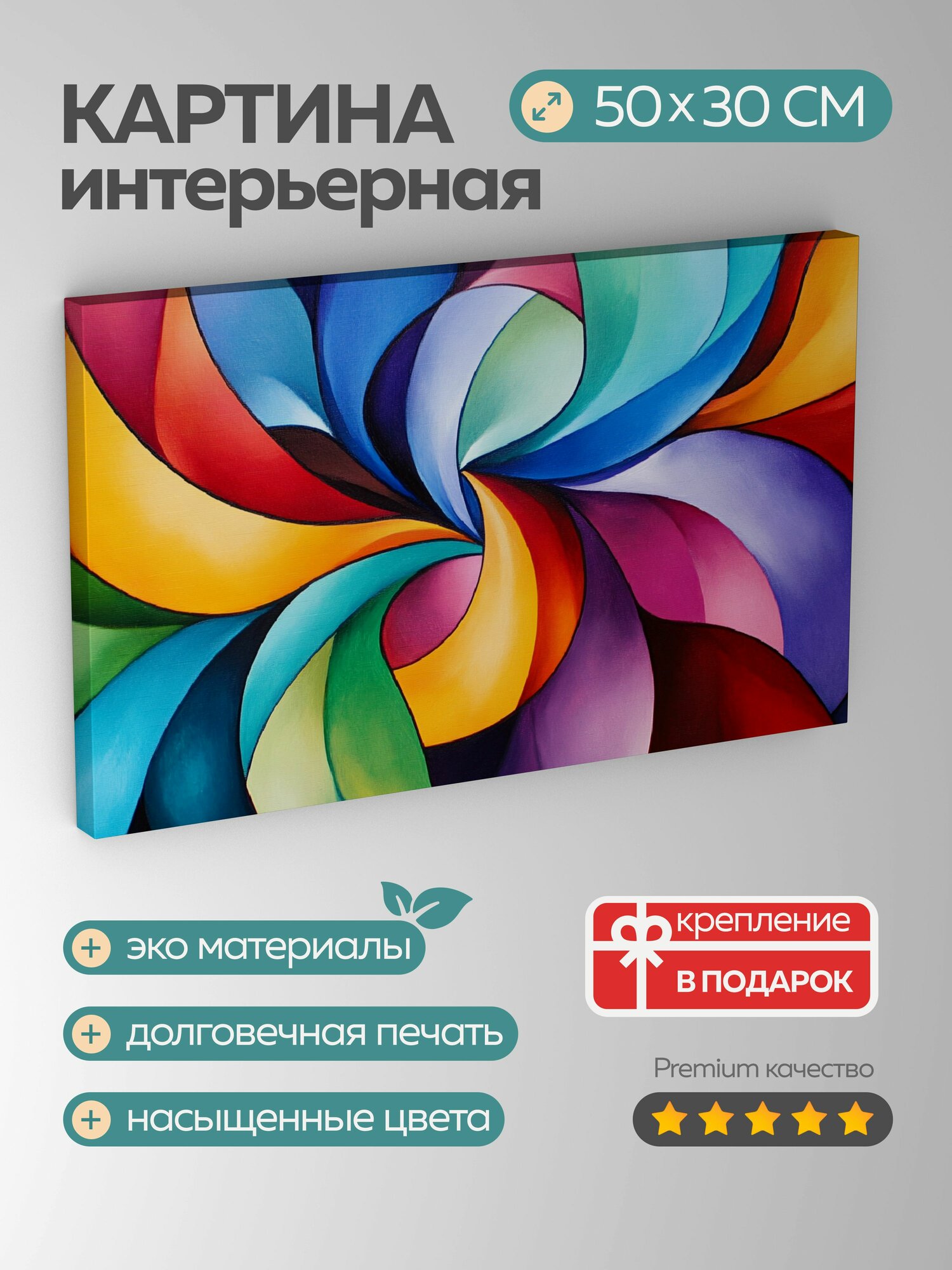 Картина на холсте интерьерная 50х30 см, акриловая картина, симметрия, яркие цвета, гармония, баланс, ритм, текучесть