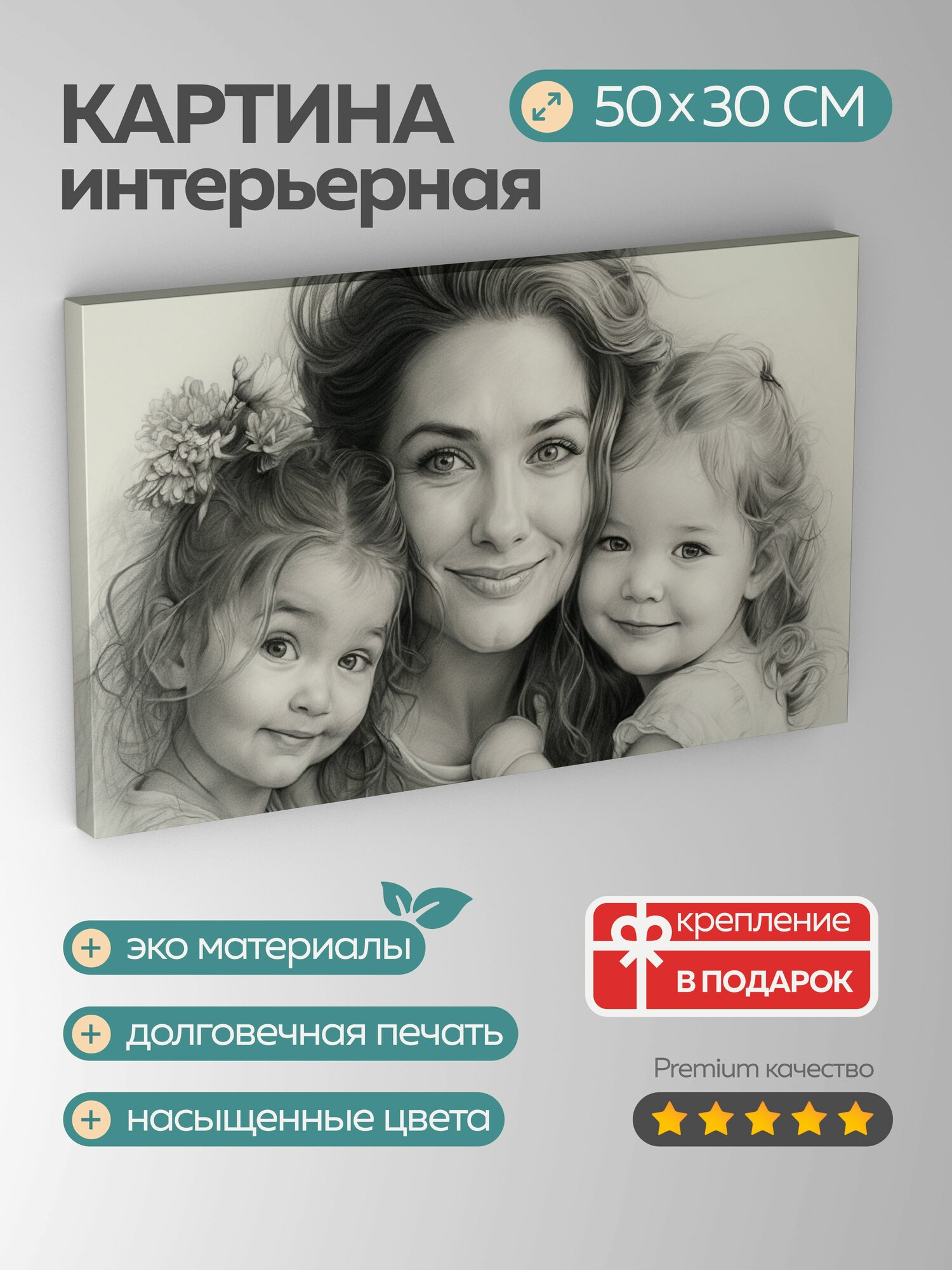 Картина на холсте интерьерная 50х30 см, карандашный набросок, матерь, дети, выражения лиц, индивидуальность, линии