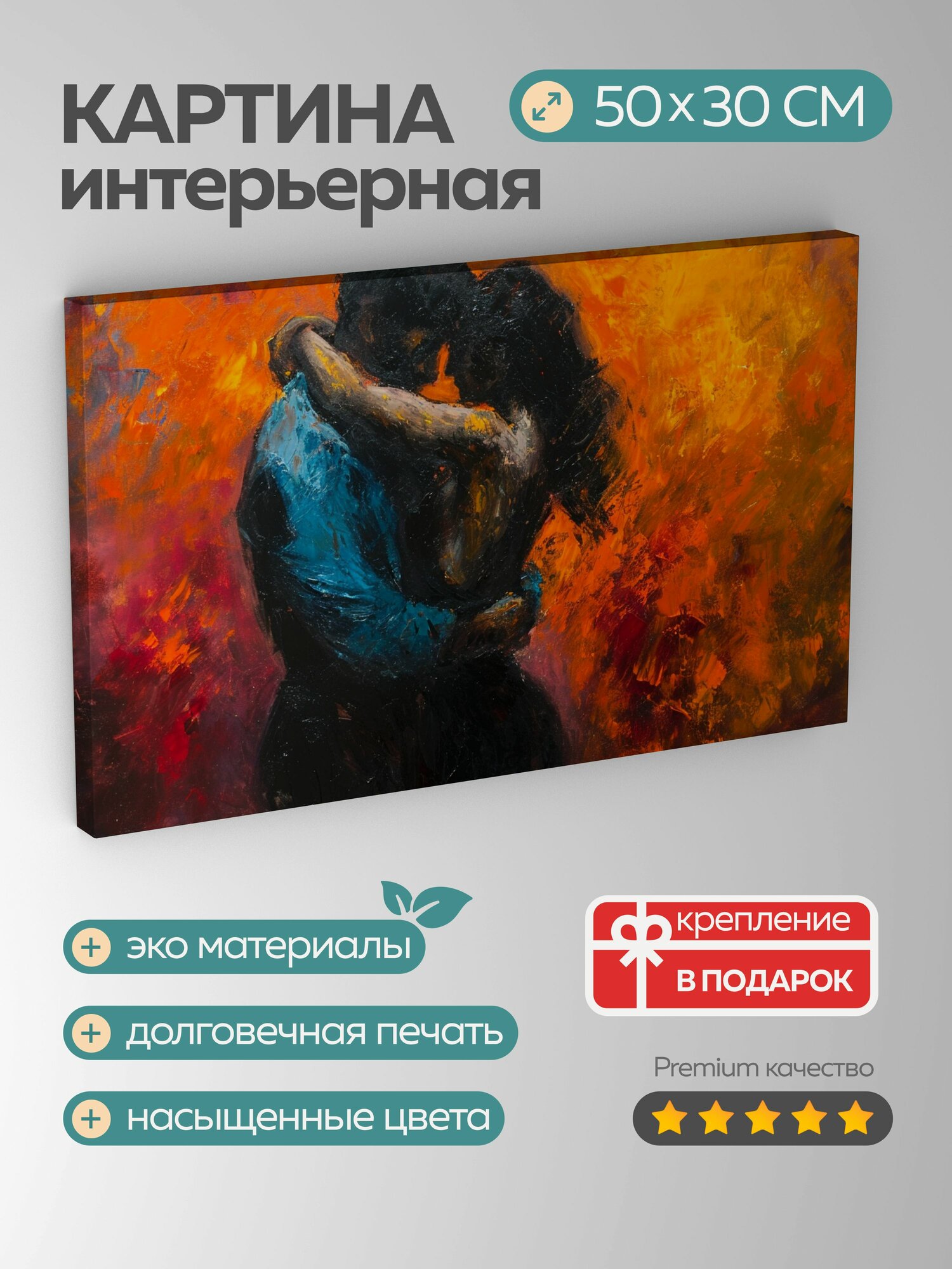 Картина на холсте интерьерная 50х30 см, картина, масло, танго, страстный, танцоры, объятия, тела, переплетение, эмоции