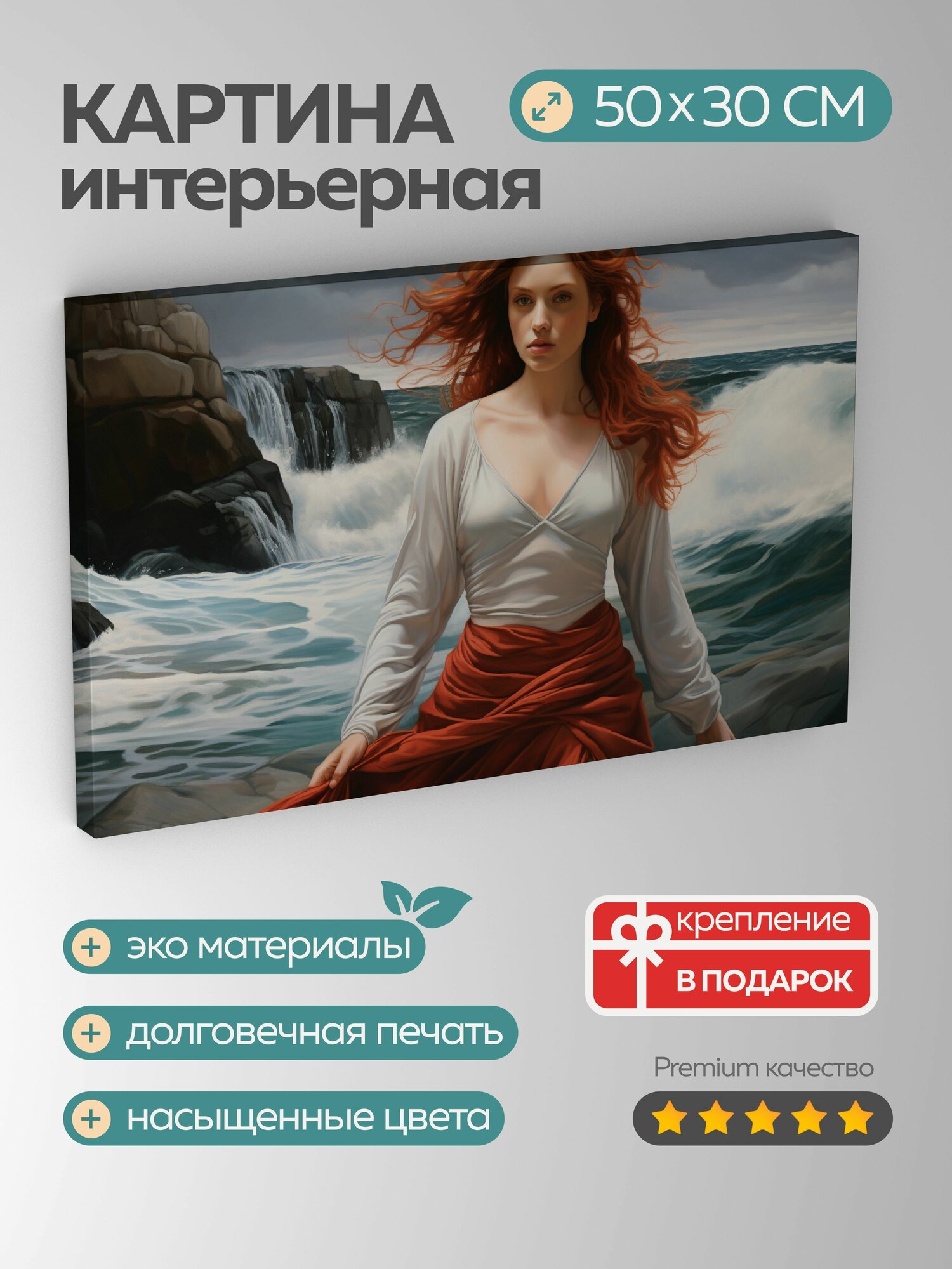 Картина на холсте интерьерная 50х30 см, картина маслом, молодая девушка, скалистый берег, разбивающиеся волны, тоска