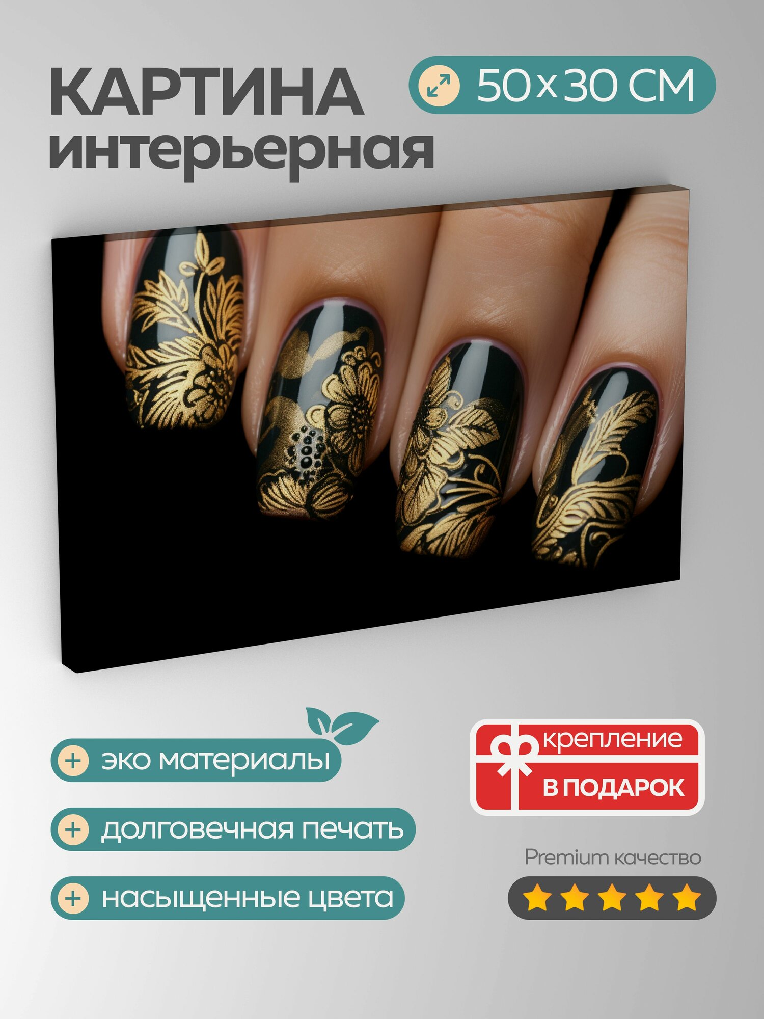 Картина на холсте интерьерная 50х30 см, фотография, маникюр, особый случай, отполированные ногти, гламурный оттенок