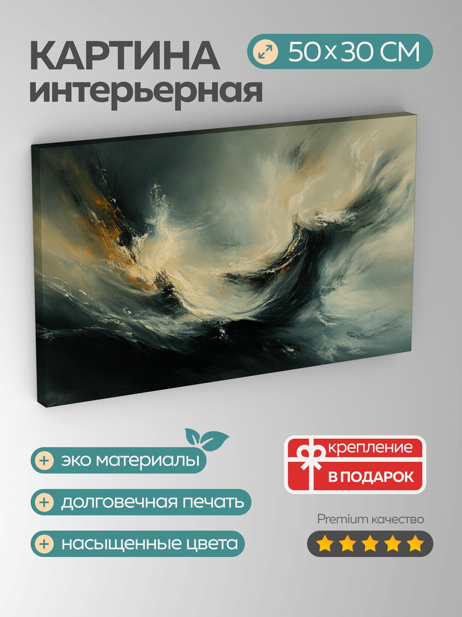 Картина на холсте интерьерная 50х30 см, авангард, абстракция, масло, динамичные мазки, яркая палитра, инновации