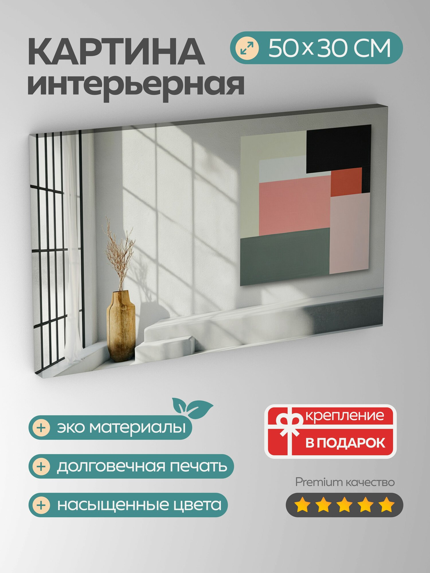 Картина на холсте интерьерная 50х30 см, акриловая картина, геометрические линии, цветовая палитра, элегантность