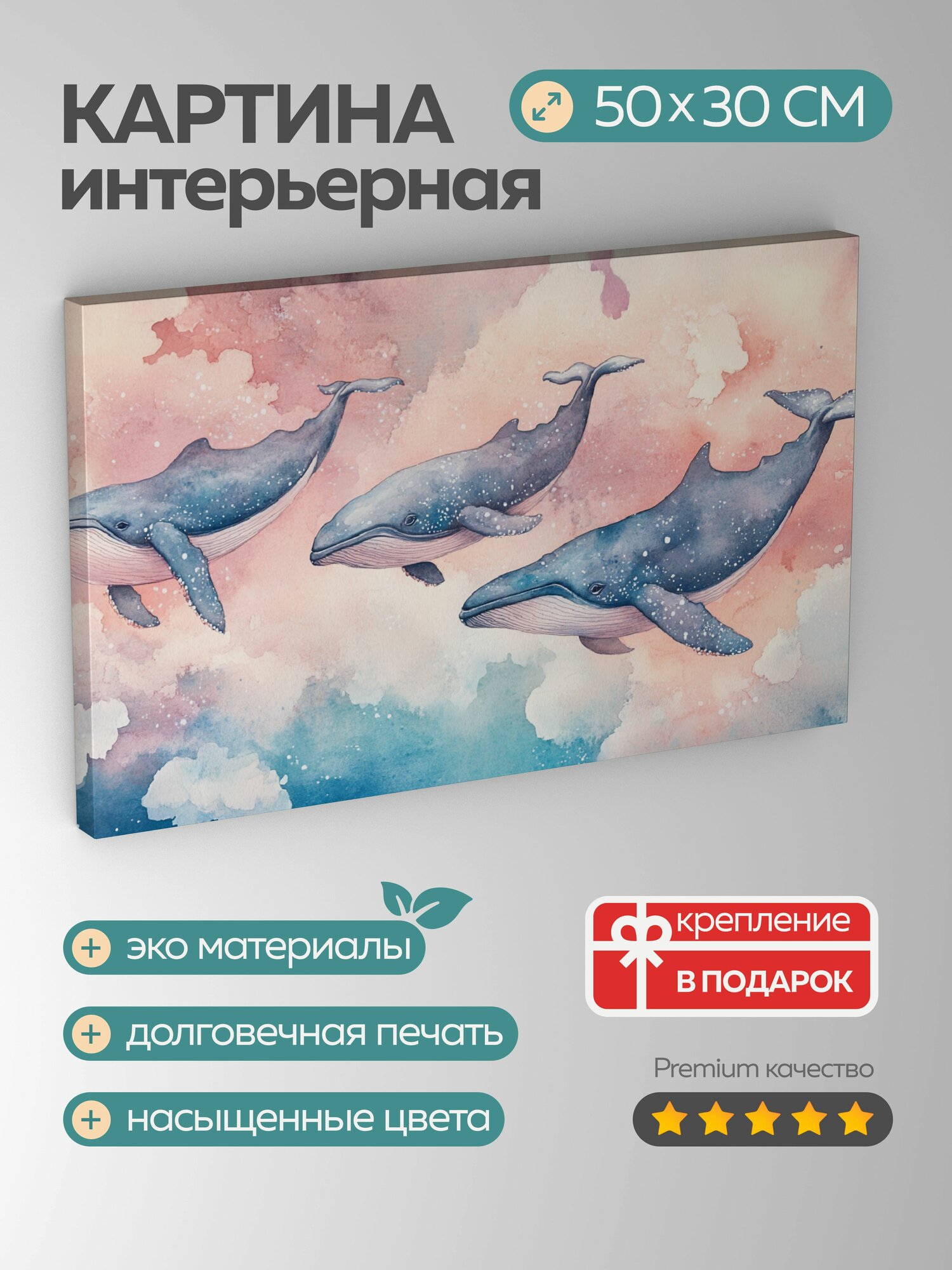 Картина на холсте интерьерная 50х30 см, фантастический мир, грезы, летающие киты, море сахарной ваты, воздушные облака