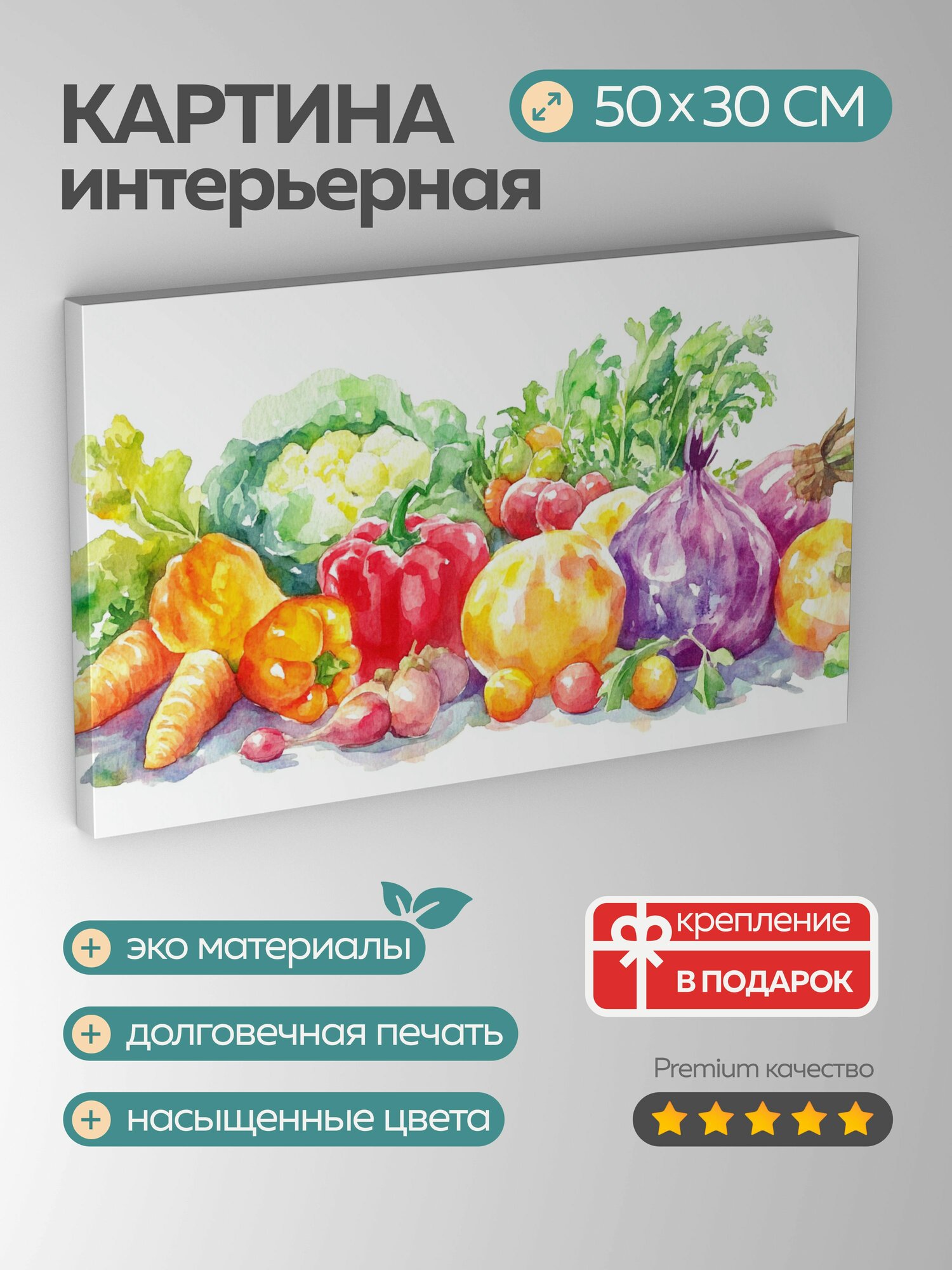 Картина на холсте интерьерная 50х30 см, акварель, натюрморт, овощи, фрукты, цветовая палитра, радость, изобилие, живая