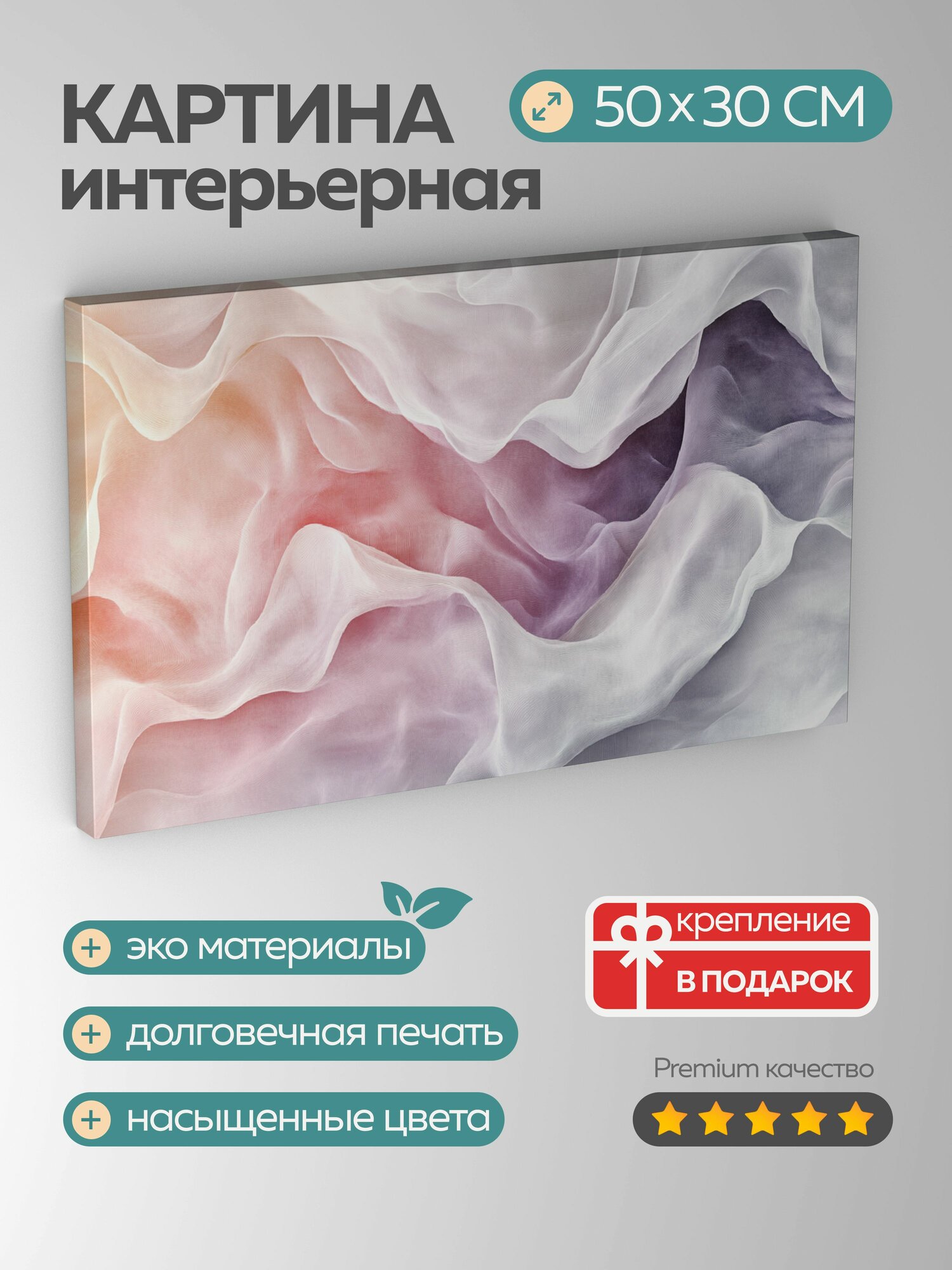 Картина на холсте интерьерная 50х30 см, акварель, абстракция, эмоции, пастельные тона, нежные разводы, глубина, красота