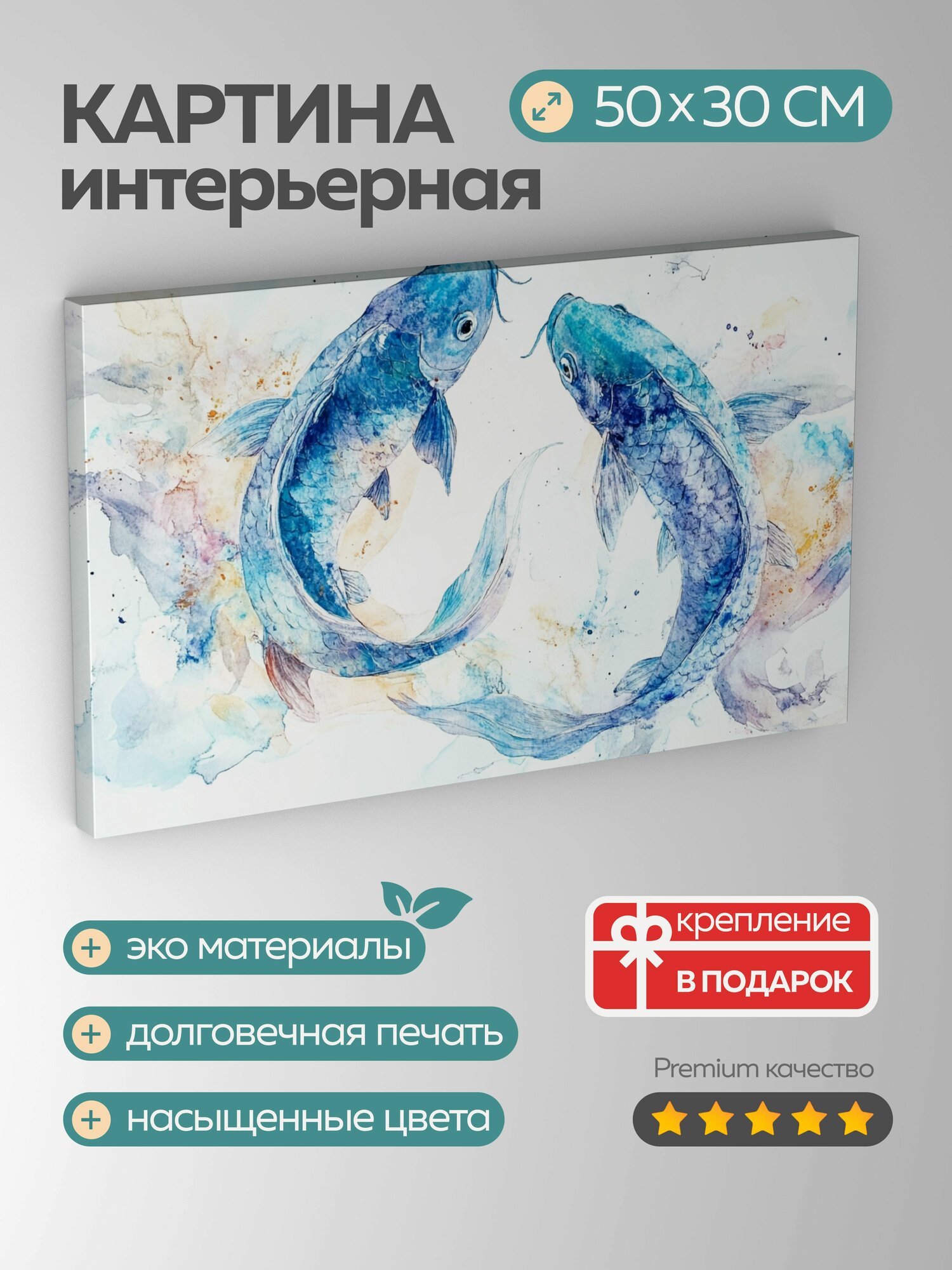 Картина на холсте интерьерная 50х30 см, знак зодиака, Рыбы, смешанная техника, бумажный коллаж, акварельные краски