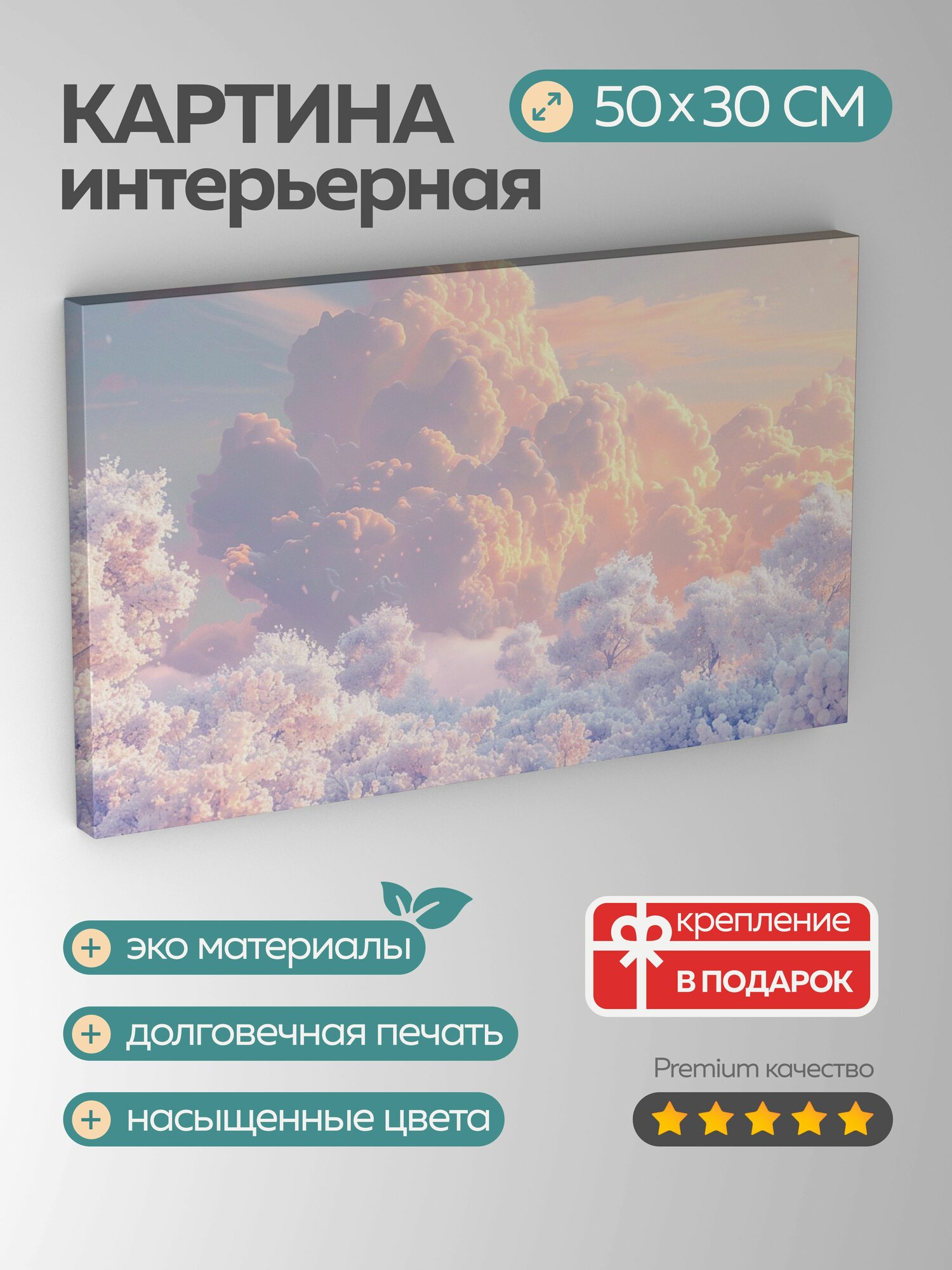 Картина на холсте интерьерная 50х30 см, сюрреализм, цифровая картина, неземной, белый пейзаж, пушистые облака