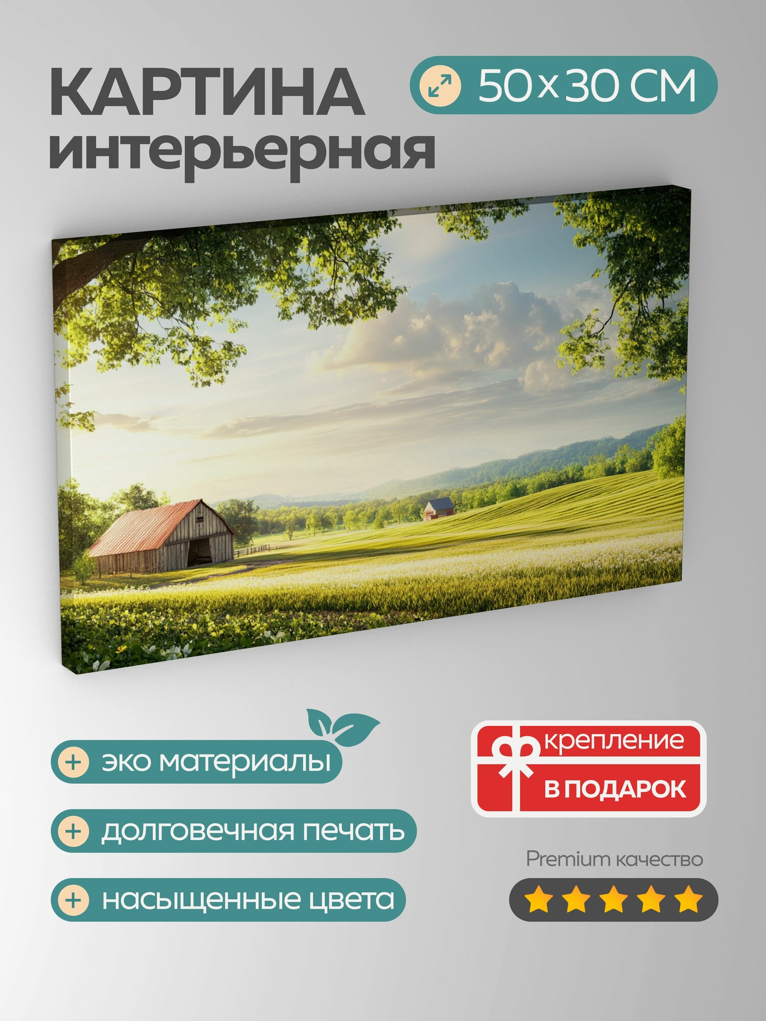 Картина на холсте интерьерная 50х30 см, сельская местность, поля, сарай, солнечное небо, идиллический, покой