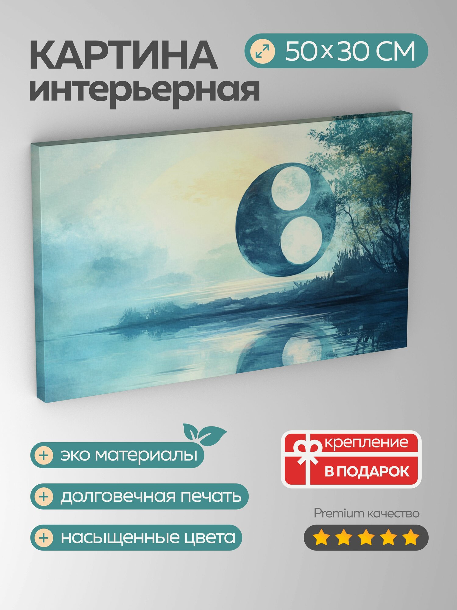 Картина на холсте интерьерная 50х30 см, инь-ян, природа, духовность, пастельные тона, баланс светлого и темного