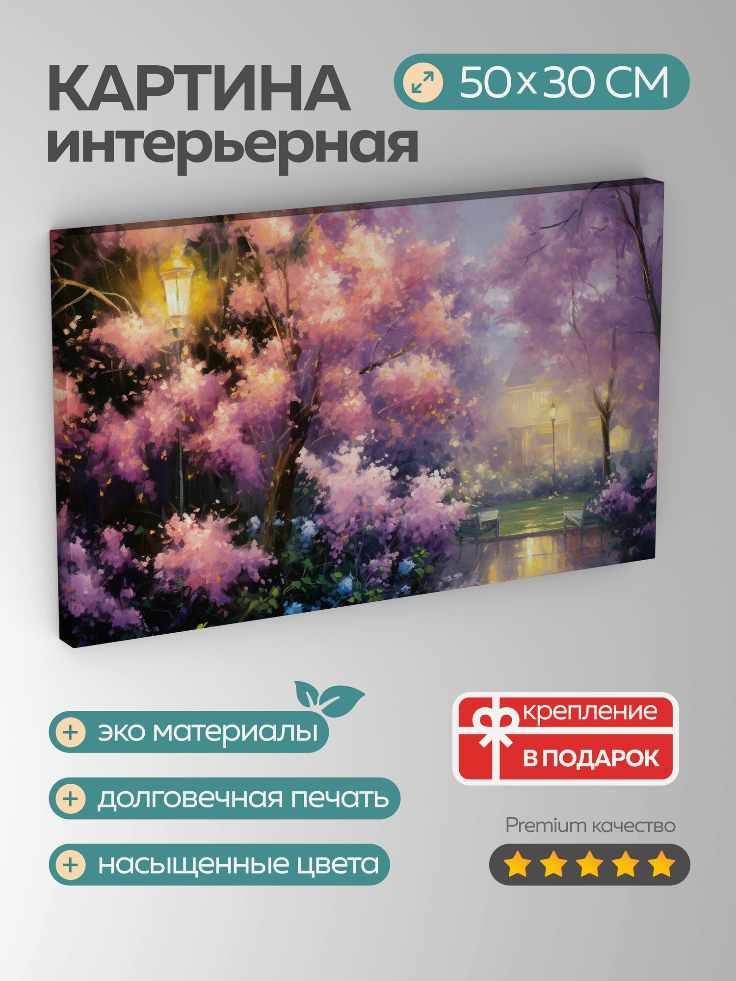 Картина на холсте интерьерная 50х30 см, картина, масло, импрессионизм, сиреневый сад, сумерки, фиолетовые цветы