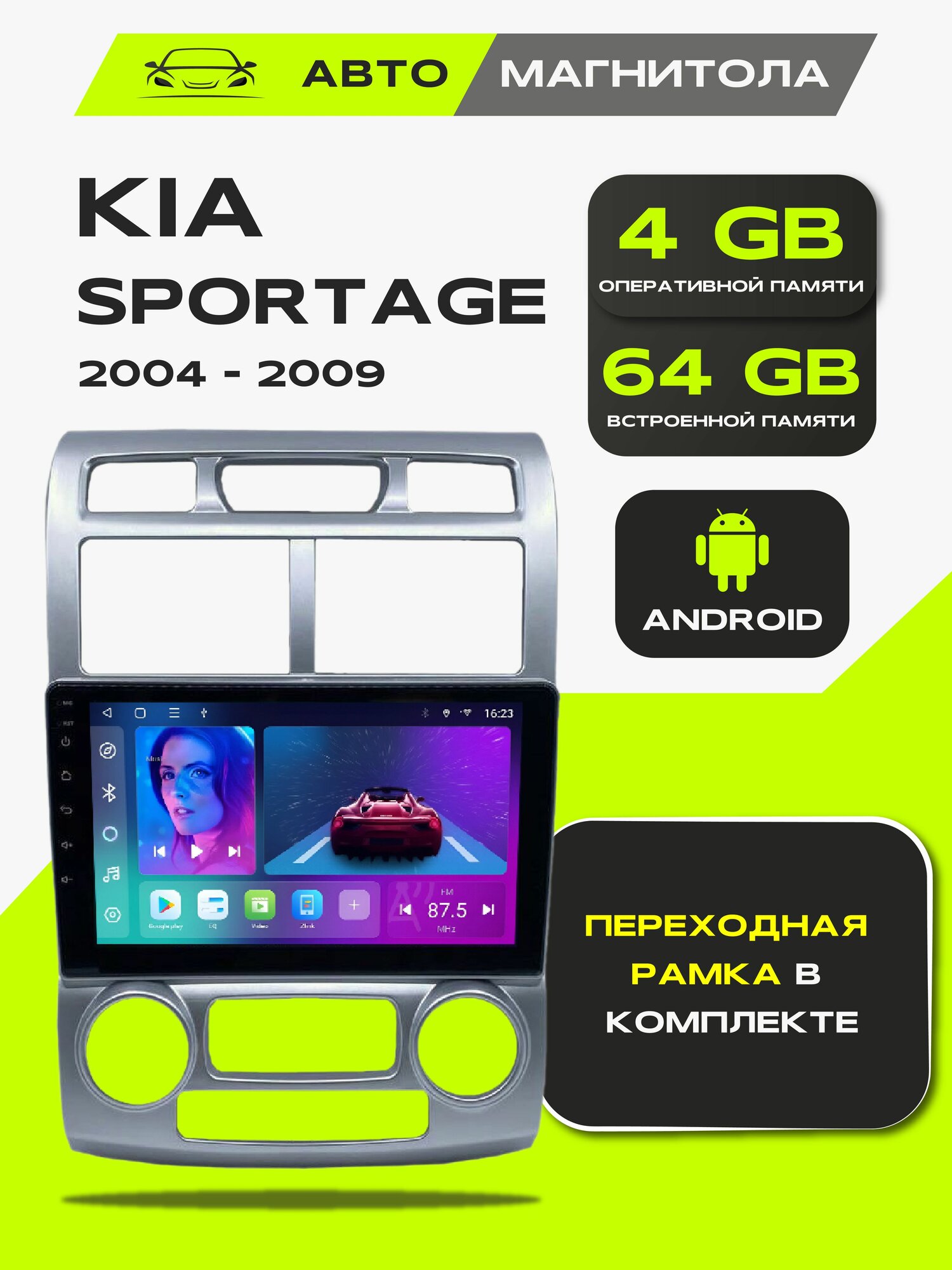 Андроид магнитола Kia Sportage 2 2004-2009 дорестайл , 4/64GB, Киа Спортейдж + Переходная рамка