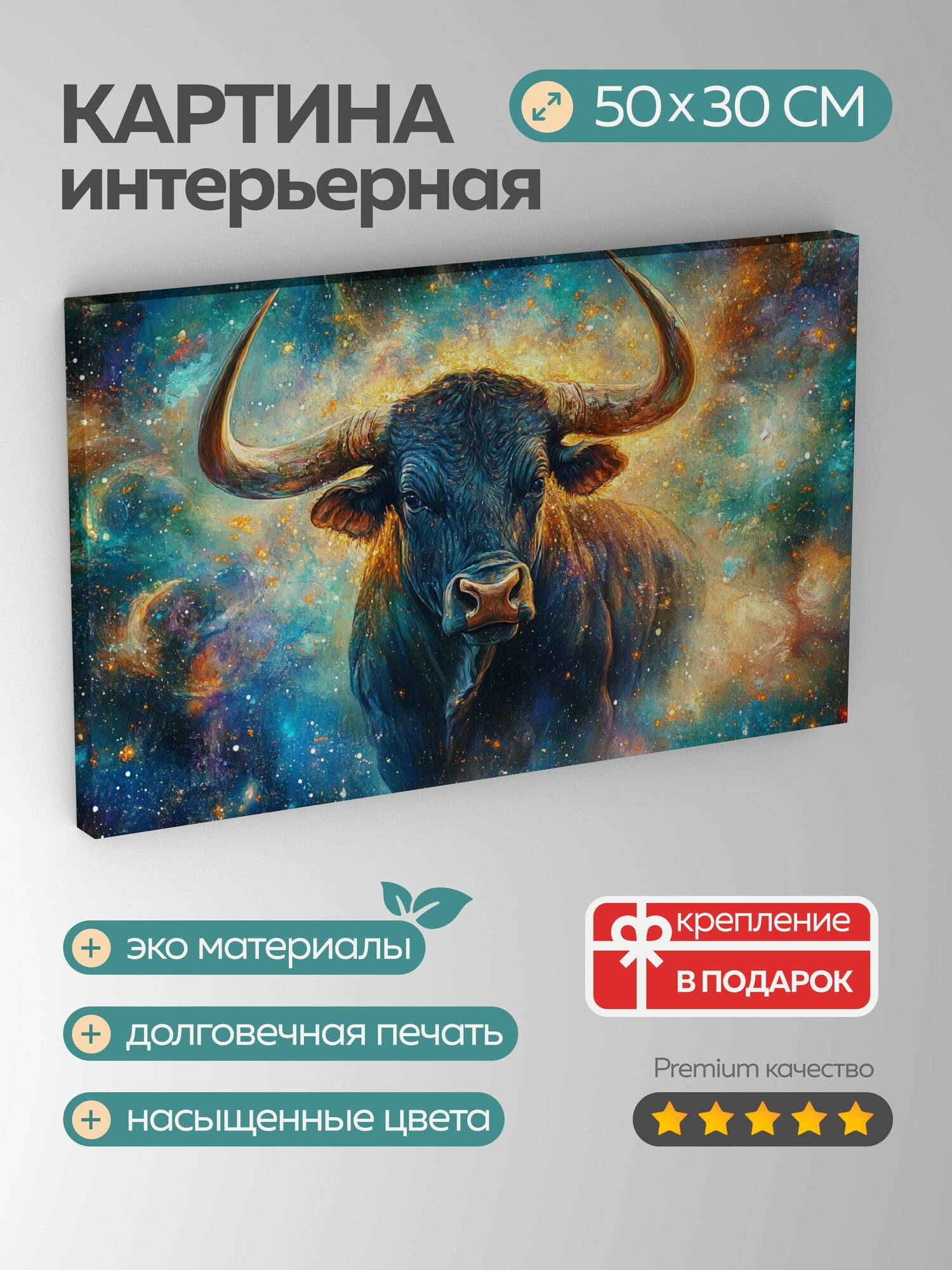 Картина на холсте интерьерная 50х30 см, Масляная картина, знак зодиака, Телец, бык, рога, взгляд, космический фон