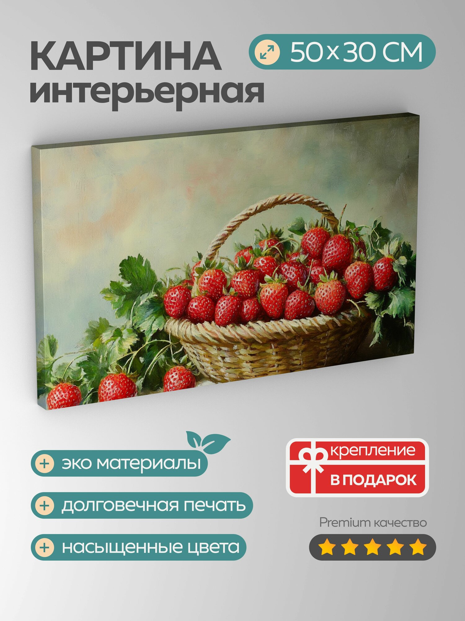 Картина на холсте интерьерная 50х30 см, картина маслом, клубника, корзинка, цветы, насыщенные красные, пастельные тонов