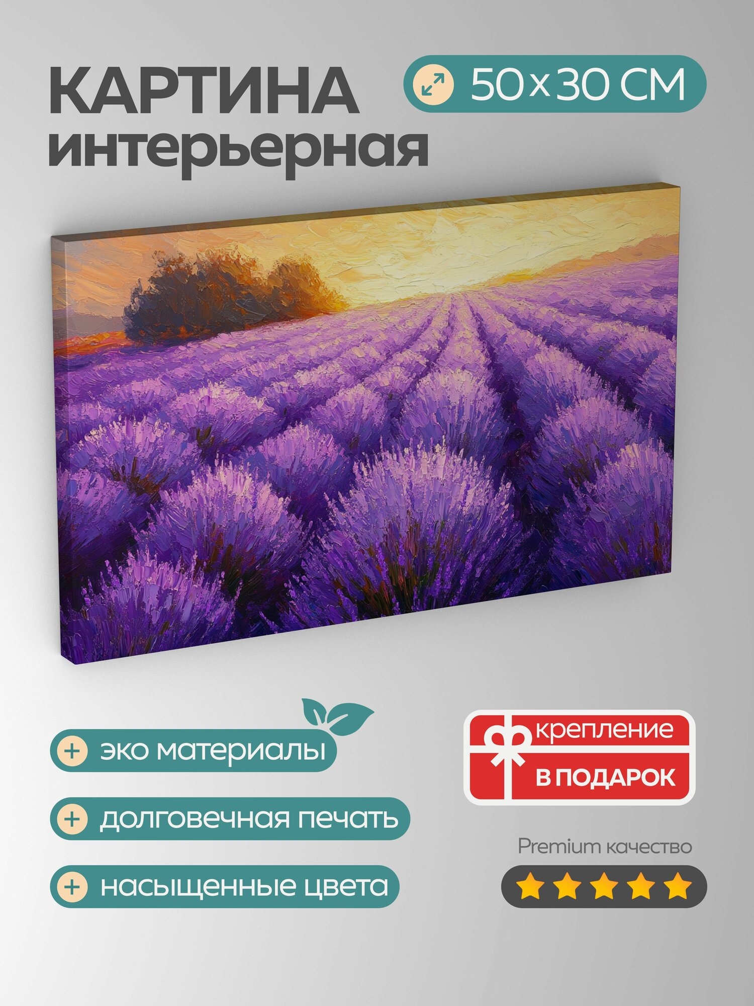 Картина на холсте интерьерная 50х30 см, лаванда, поле, закат, масло, фиолетовый, теплый, прохладный, игра тонов, цветы