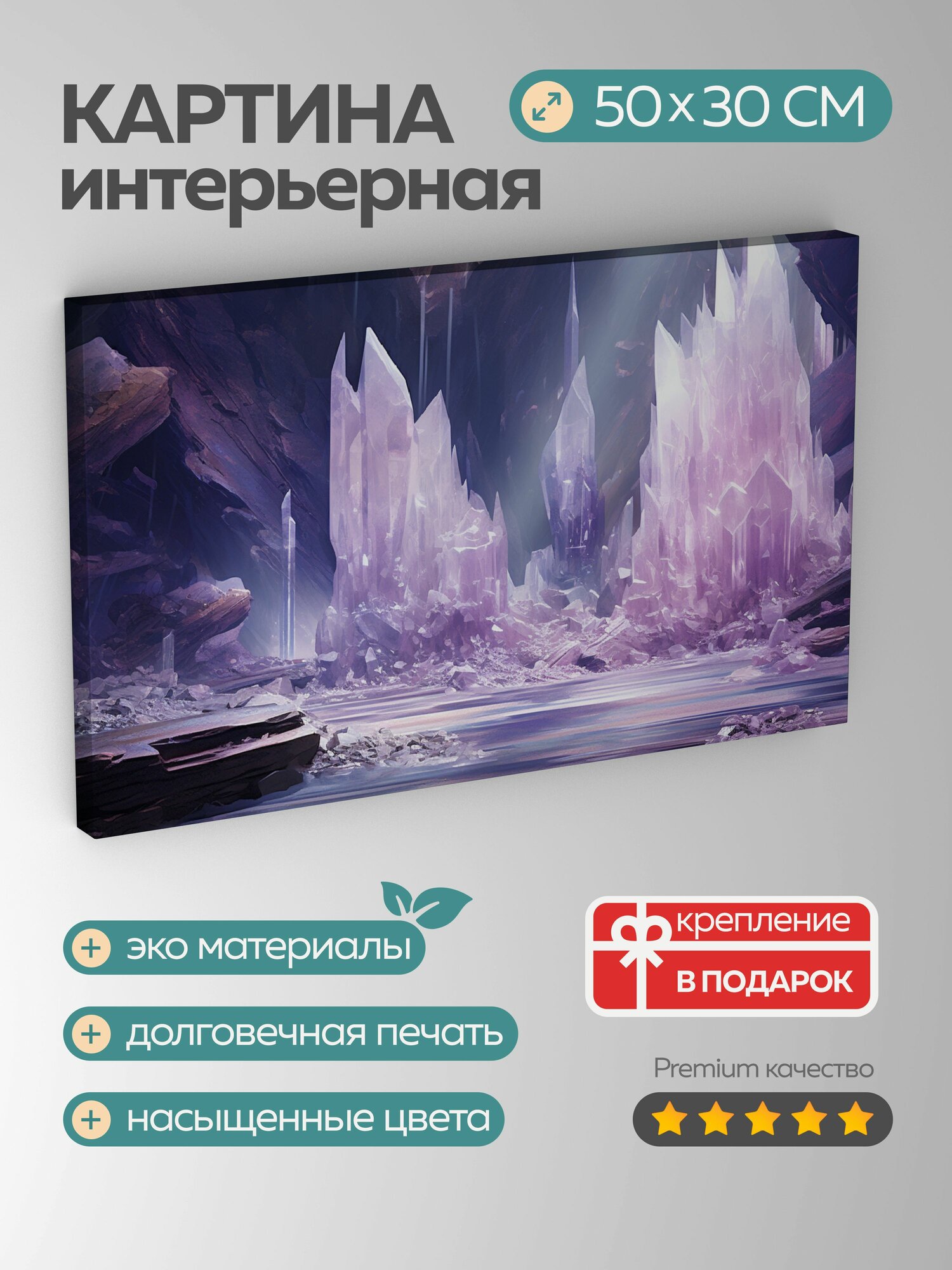 Картина на холсте интерьерная 50х30 см, мистическая пещера, аметистовый кристалл, фиолетовые оттенки, неземные блики
