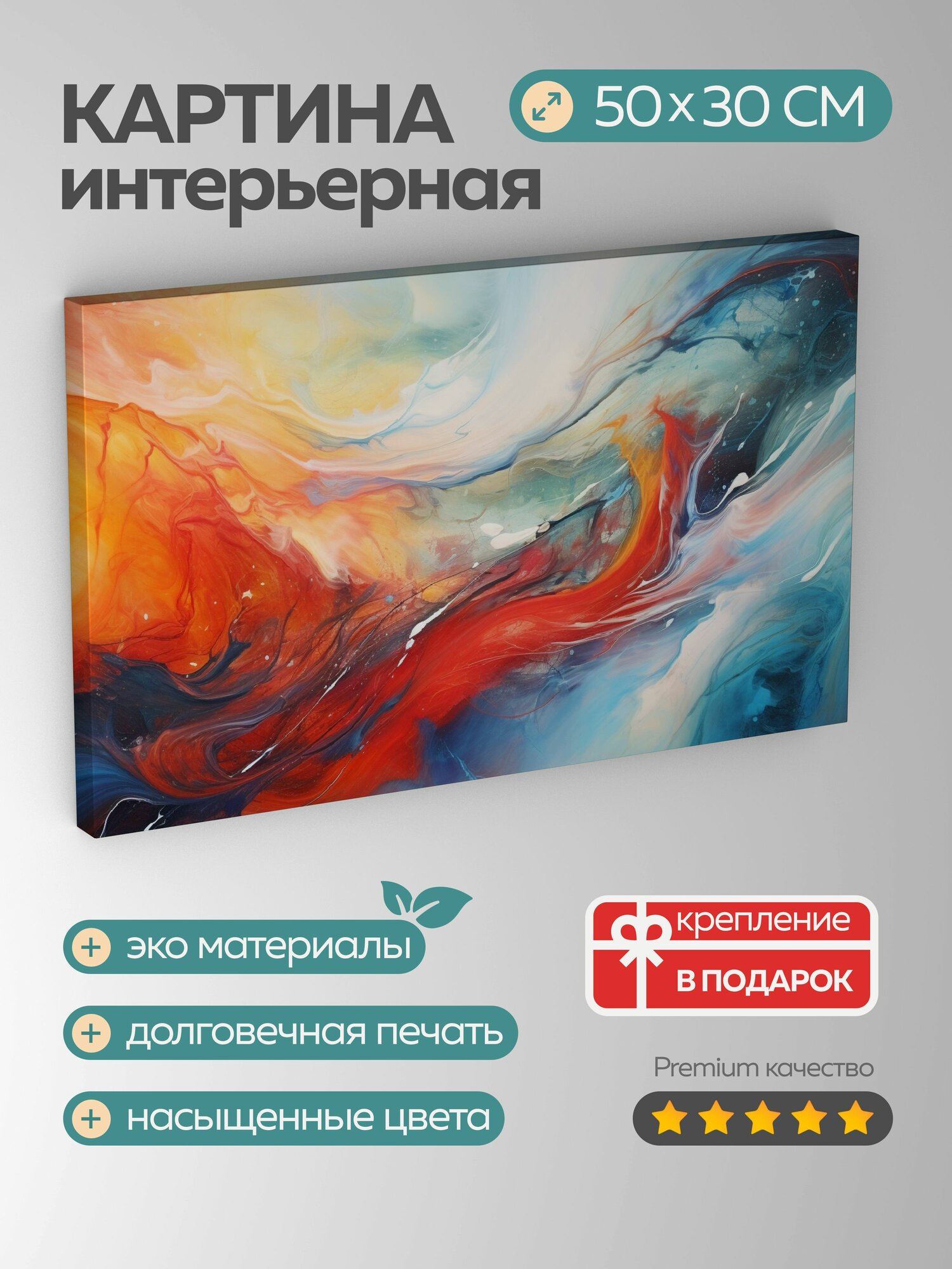 Картина на холсте интерьерная 50х30 см, акриловая картина, Земля, танец цветов, мазки кисти, яркие пигменты, движение