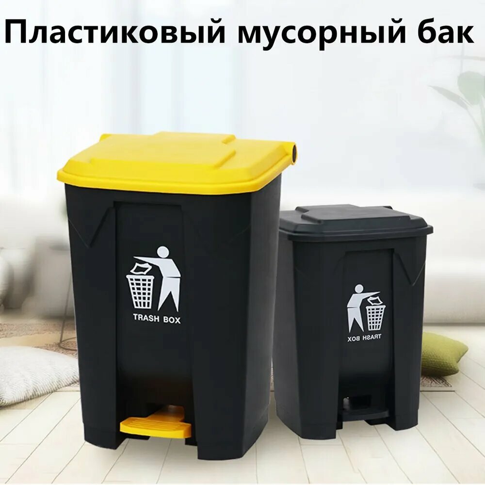 Мусорное ведро Уличный мусорный бак педального типа с крышкой, 50 л, 1 шт