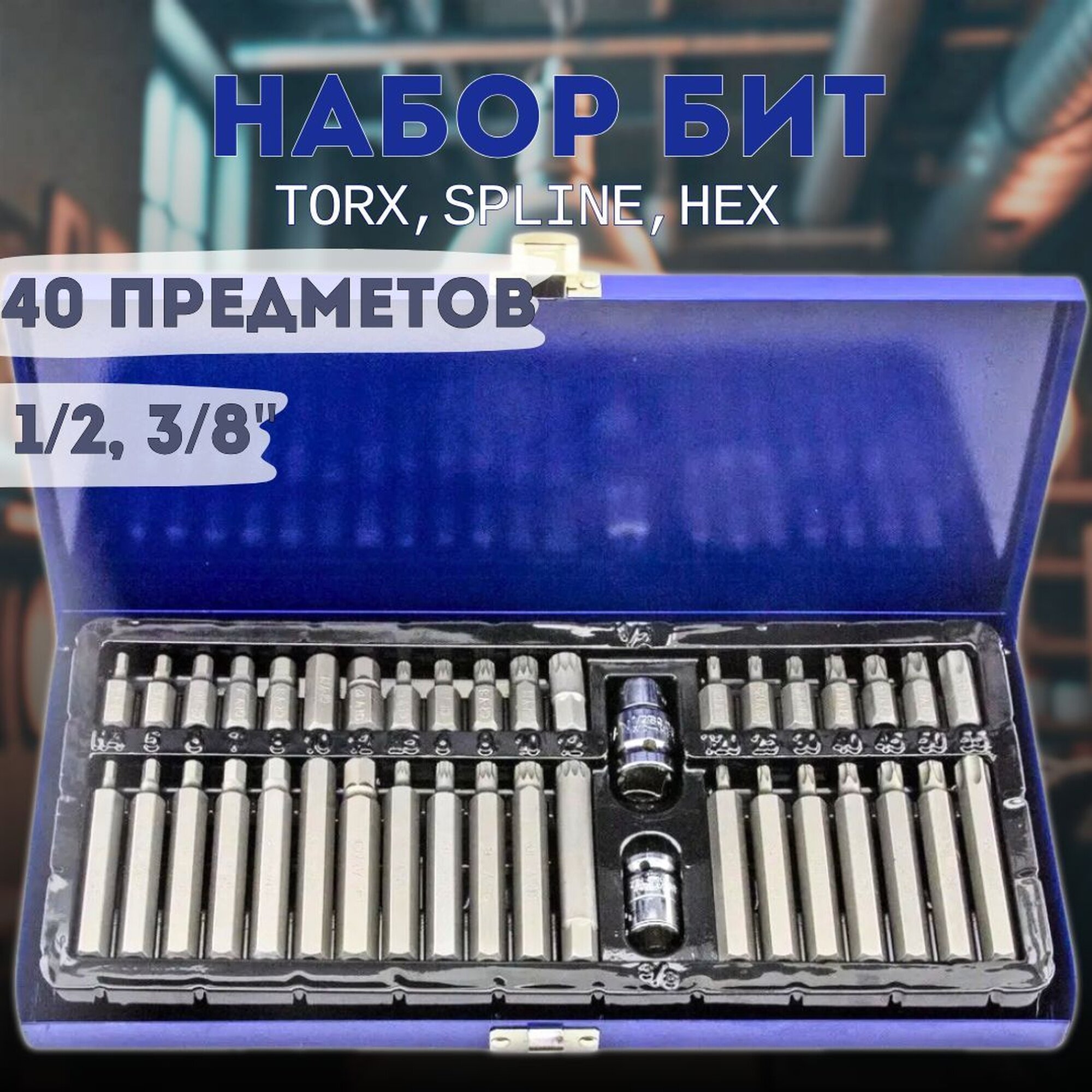 Набор бит МаякАвто 4401 SPLINE, TORX, HEX, S2, 40 предметов, в кейсе