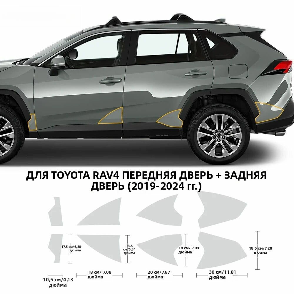 Для Toyota Rav4 2019-2024 Защитная пленка треугольника двери автомобиля PPF TPU Refit By Sills Наклейка Прозрачная 8,5 мил Precut.