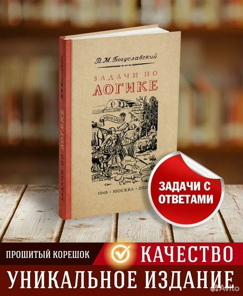 Задачи по логике (с ответами).1948