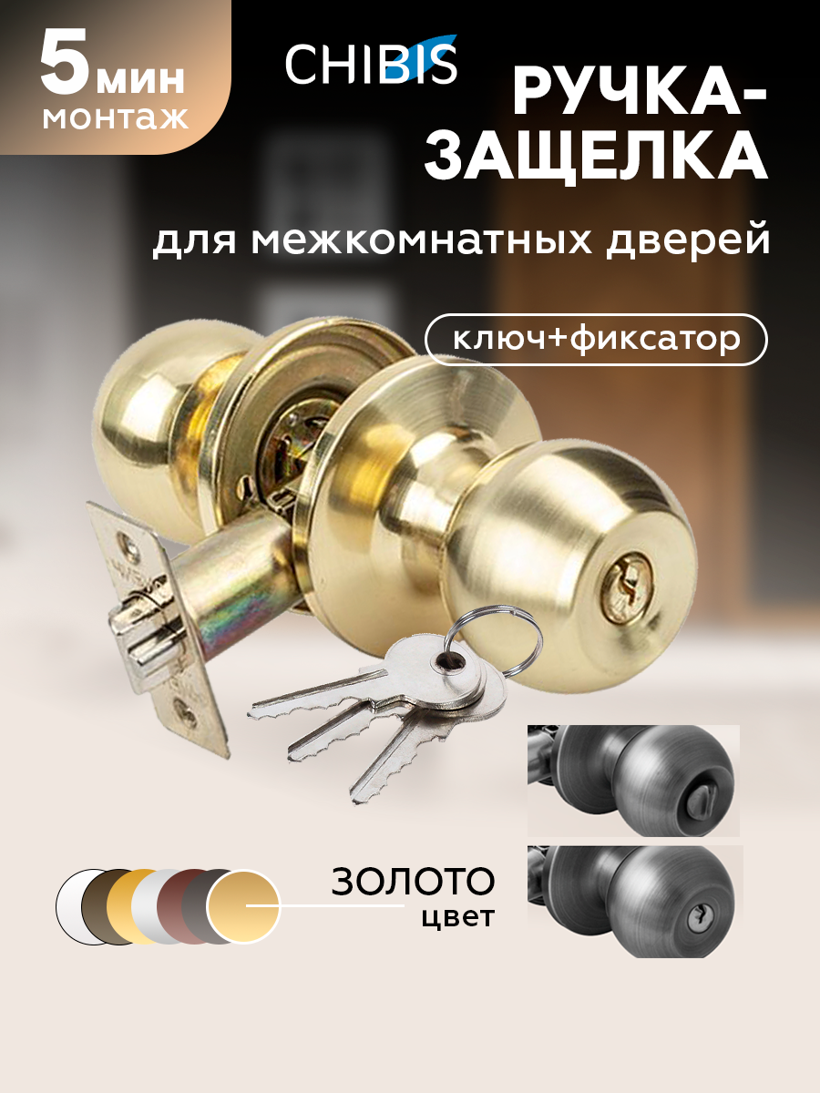 Защелка дверная `SANBERG` 3067 SG-ЕТ механизм шарик, цвет сатиновое золото