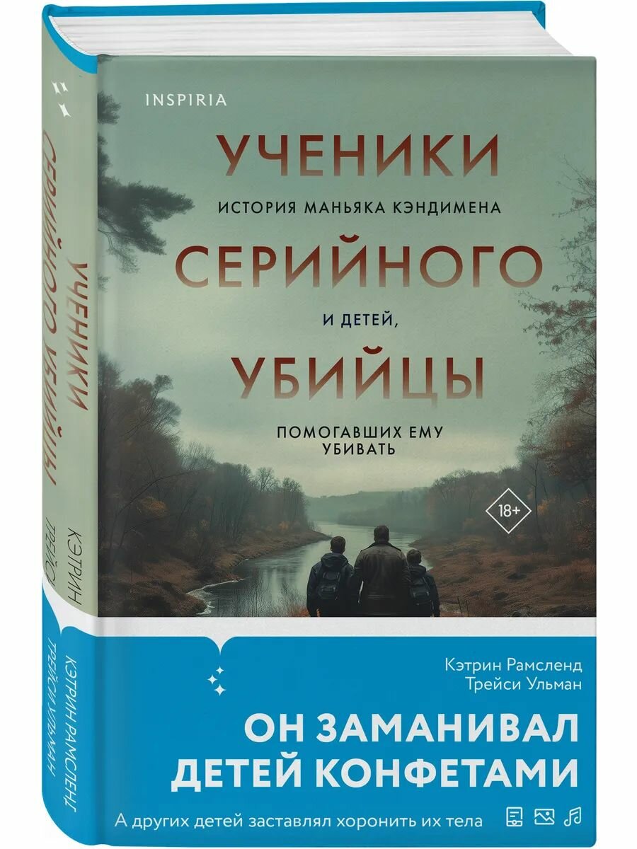 Ученики серийного убийцы. История маньяка Кэндимена
