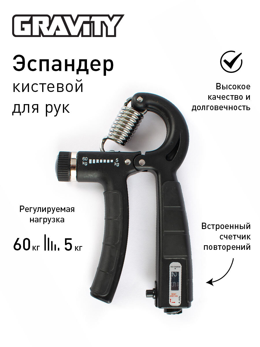 Эспандер кистевой Gravity, для рук, с регулировкой нагрузки от 5 до 60кг, с счетчиком повторений, черный