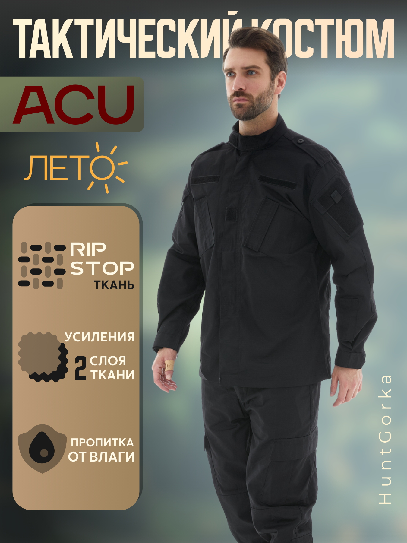 Костюм AKU Huntgorka, Rip-Stiop, Тактическая, Туристическая, Летняя