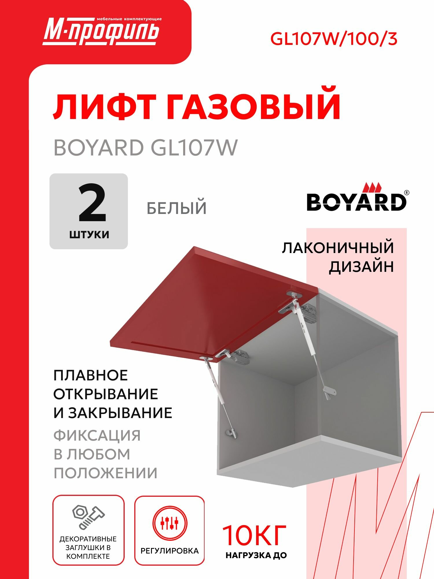 Газовый лифт STYLETTO 107 GL107W/100/3 - 2 шт