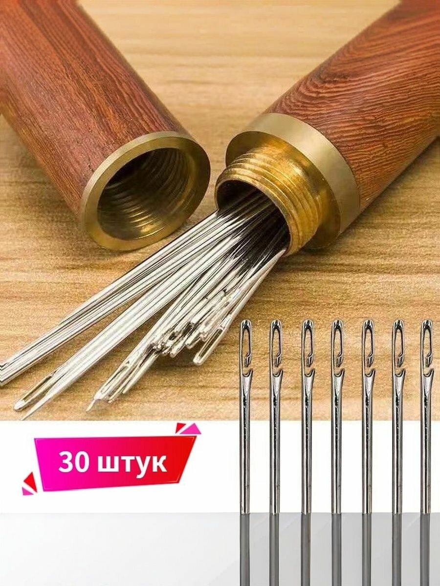 Набор игл для шитья слабовидящих с боковым входом 30 в светлом кейсе