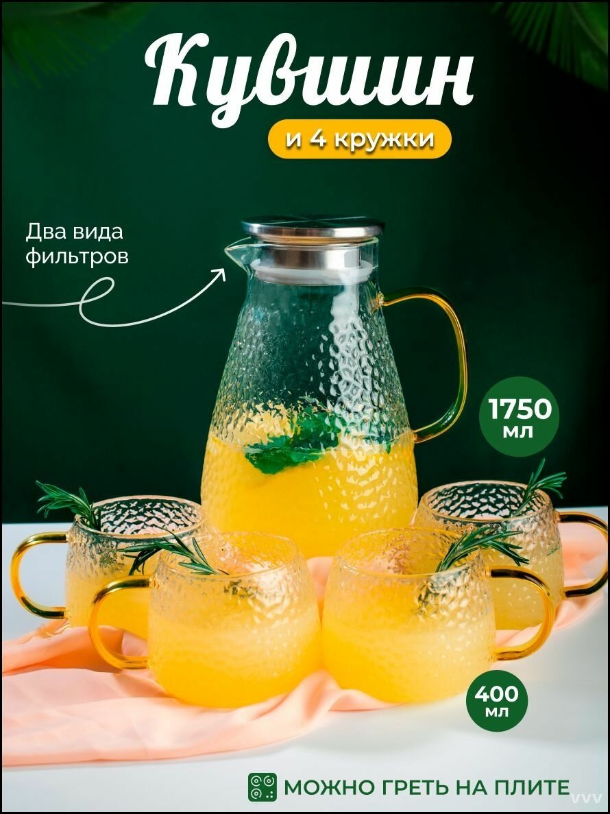 Кувшин для воды стеклянный 1600 мл и 4 кружки 400 мл Home Rabbit