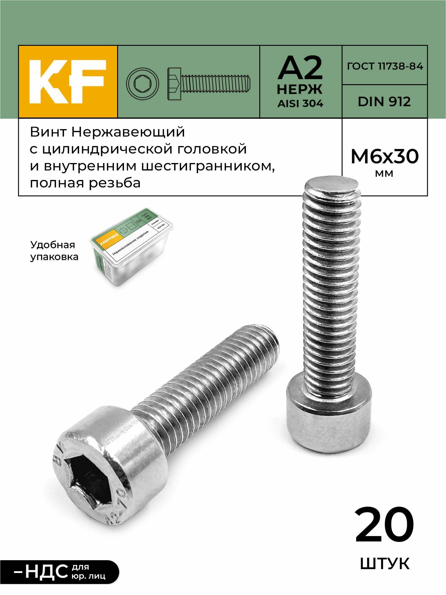 Винт Нержавеющий M6х30 мм DIN 912 А2 с цилиндрической головкой внутренний шестигранник полная резьба 20 шт.