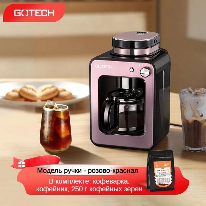 Кофемашина GoTech Cm6686A, полностью автоматическая, зерновая, американо/капучино/латте/макиато
