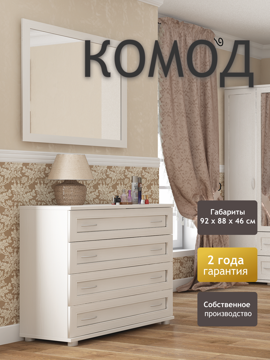 Комод с ящиками для вещей деревянный Комод в гостиную и прихожую 87 х 93 х 46 см, 4 ящика