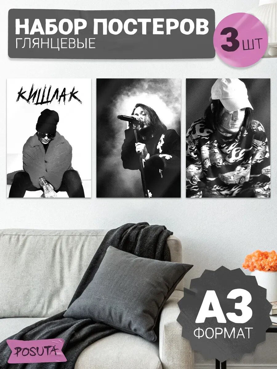 Постеры на стену интерьерные Кишлак