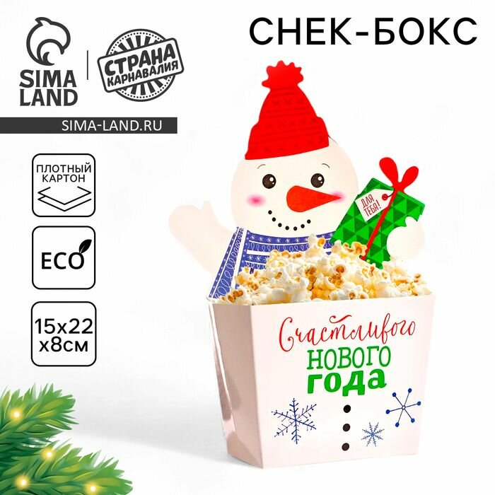 Снек-бокс С Новым Годом! , снеговичок