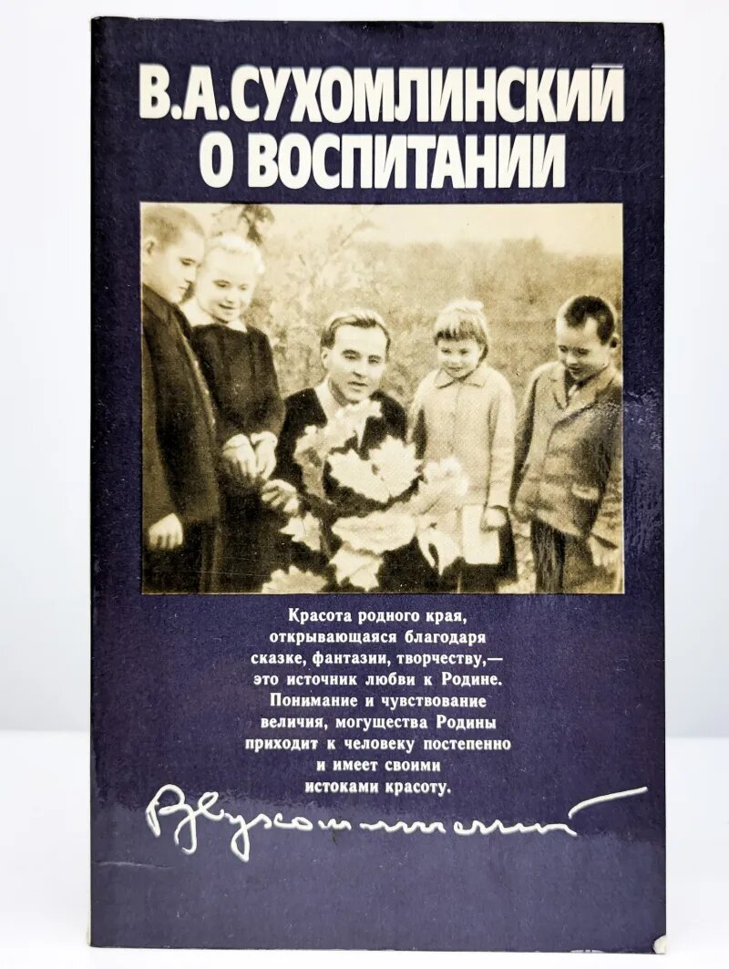 О воспитании