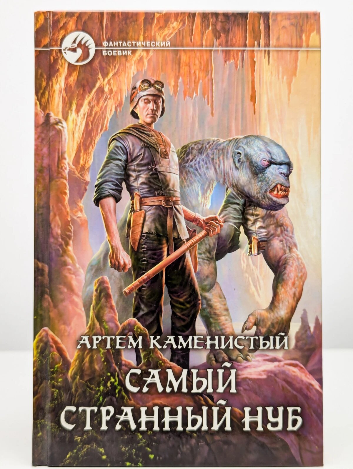 Самый странный нуб