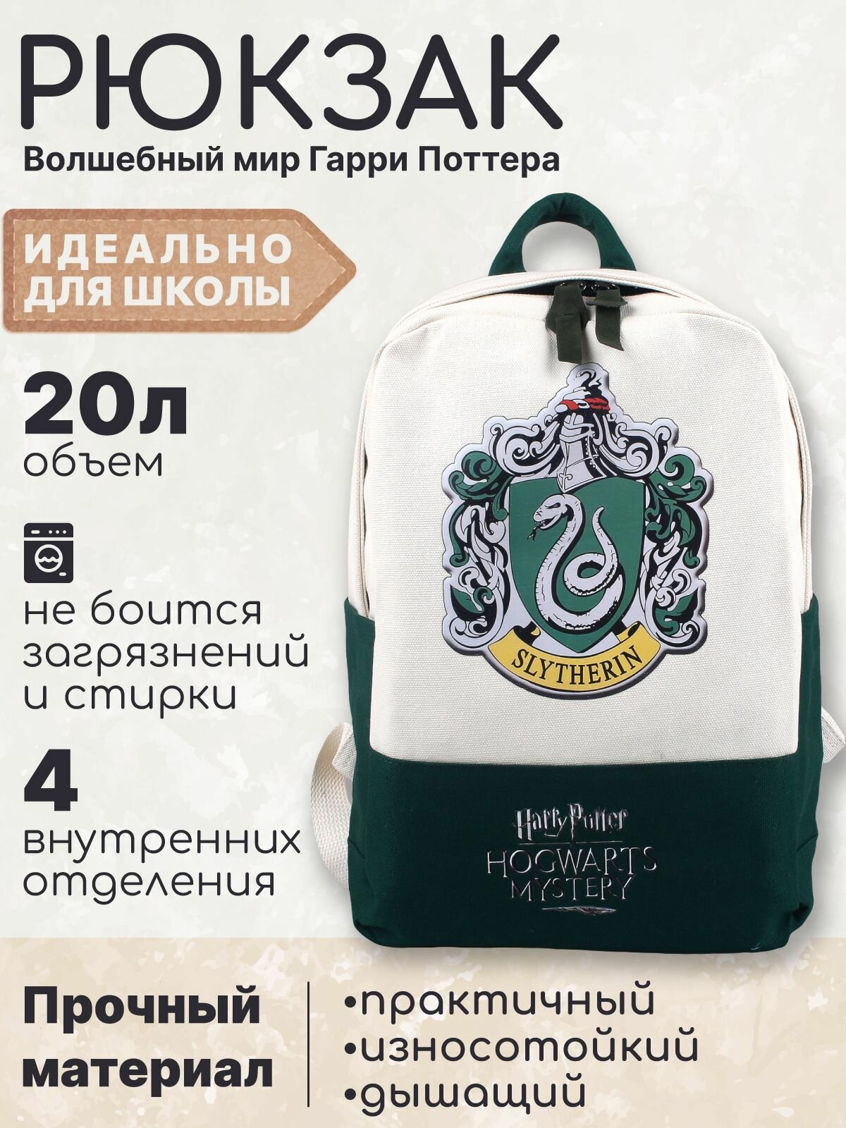 Рюкзак школьный Хогвартс Слизерин Гарри Поттер зеленый с белым
