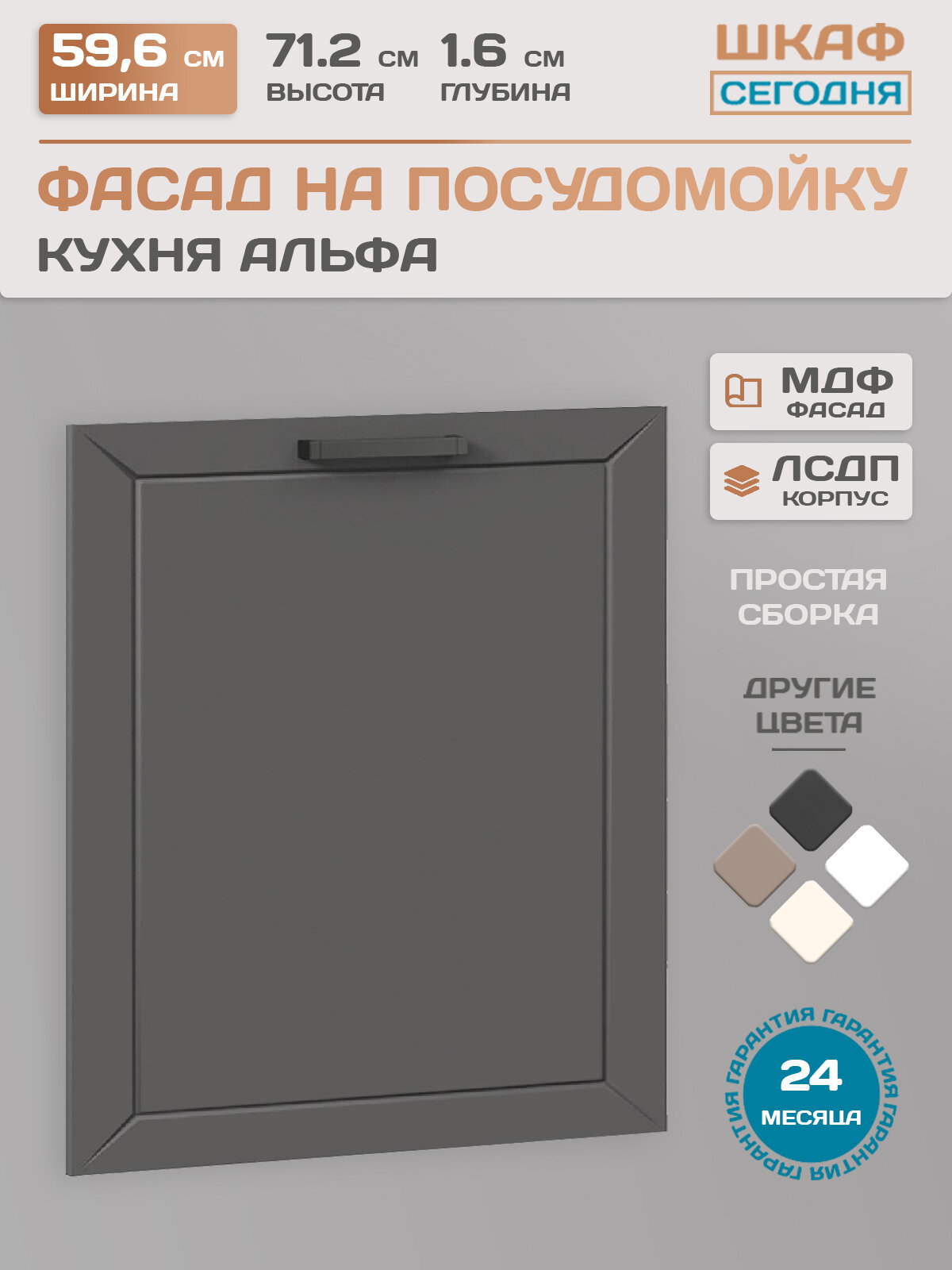 Фасад для кухонного модуля Альфа ф-105 посудомойка 60см холст вулкан, 596х712х16