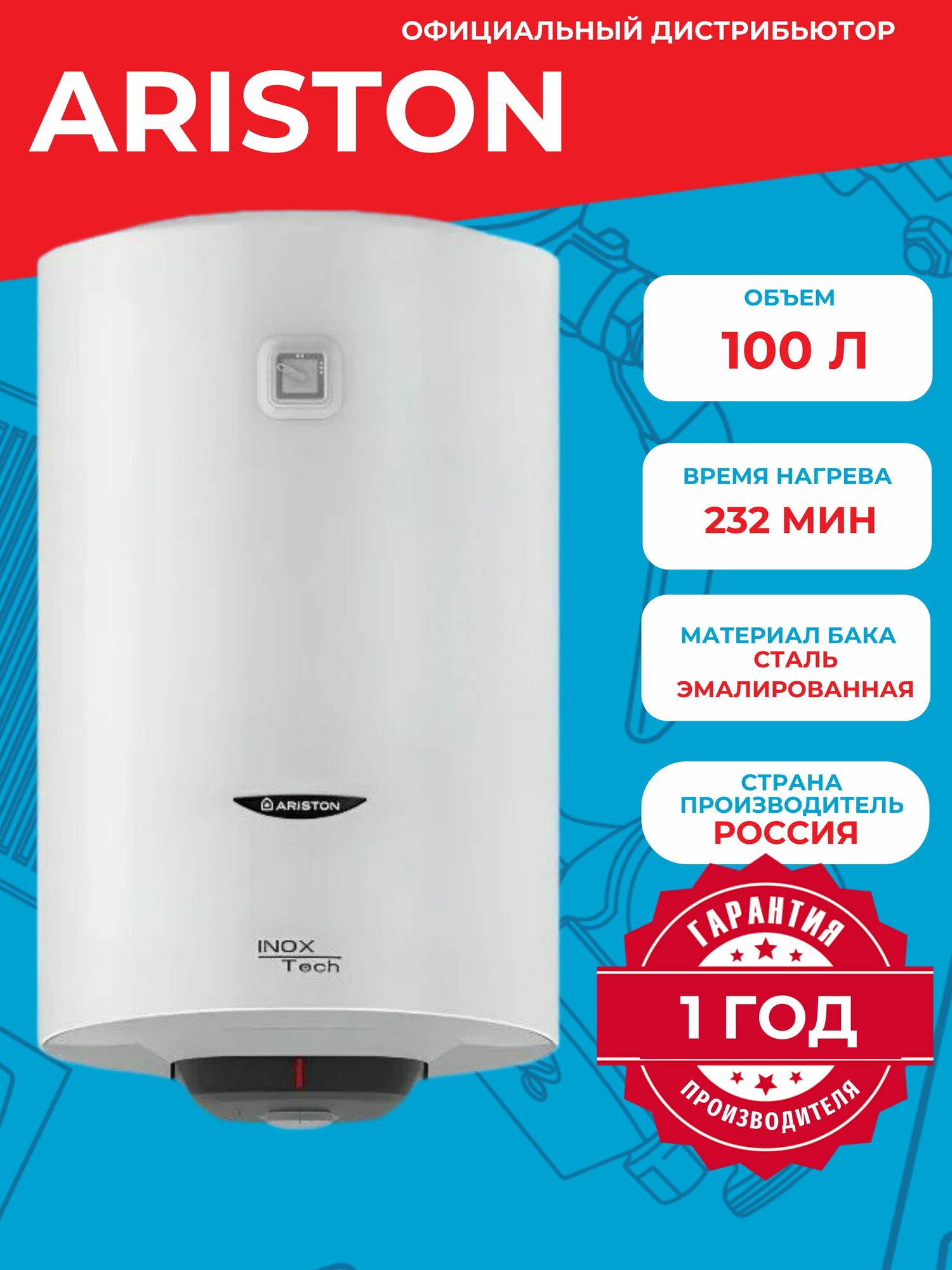 Водонагреватель электрический Ariston PRO1 R INOX ABS V (100 л.) настенный, нержавеющая сталь, ТЭН 1,5 кВ