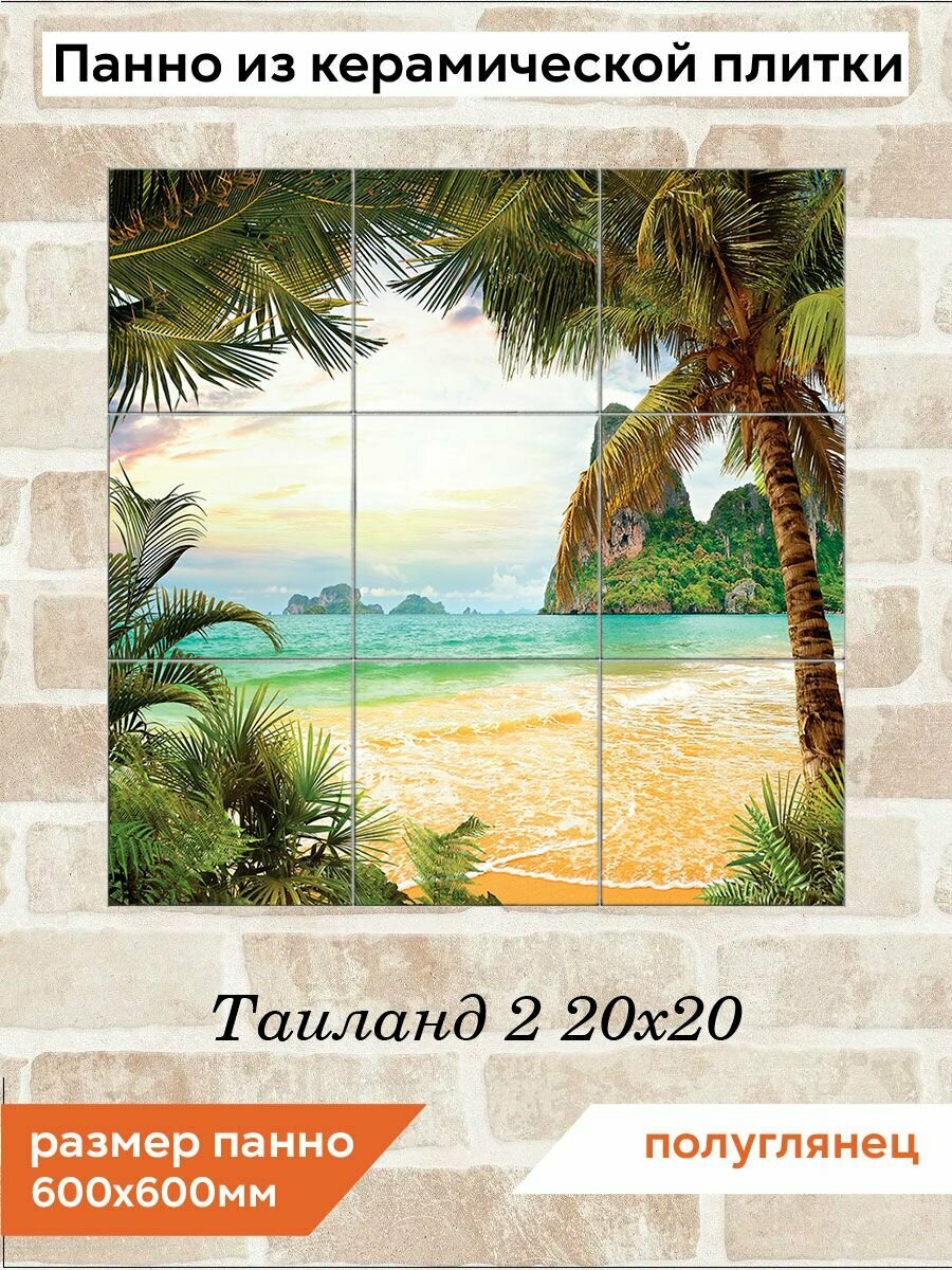 Панно из керамической плитки Таиланд 2 20х20