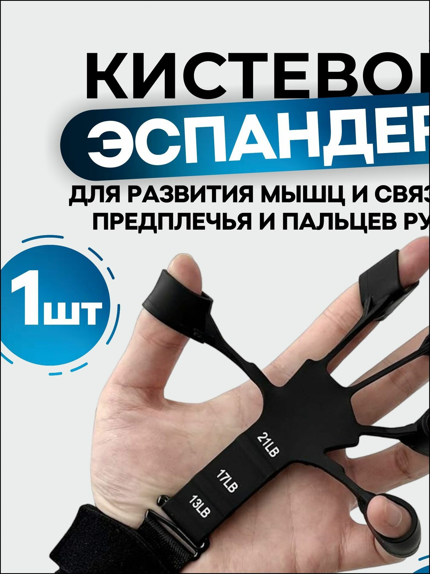 Эспандер для пальцев рук кистевой 9,5 кг для правой и левой руки