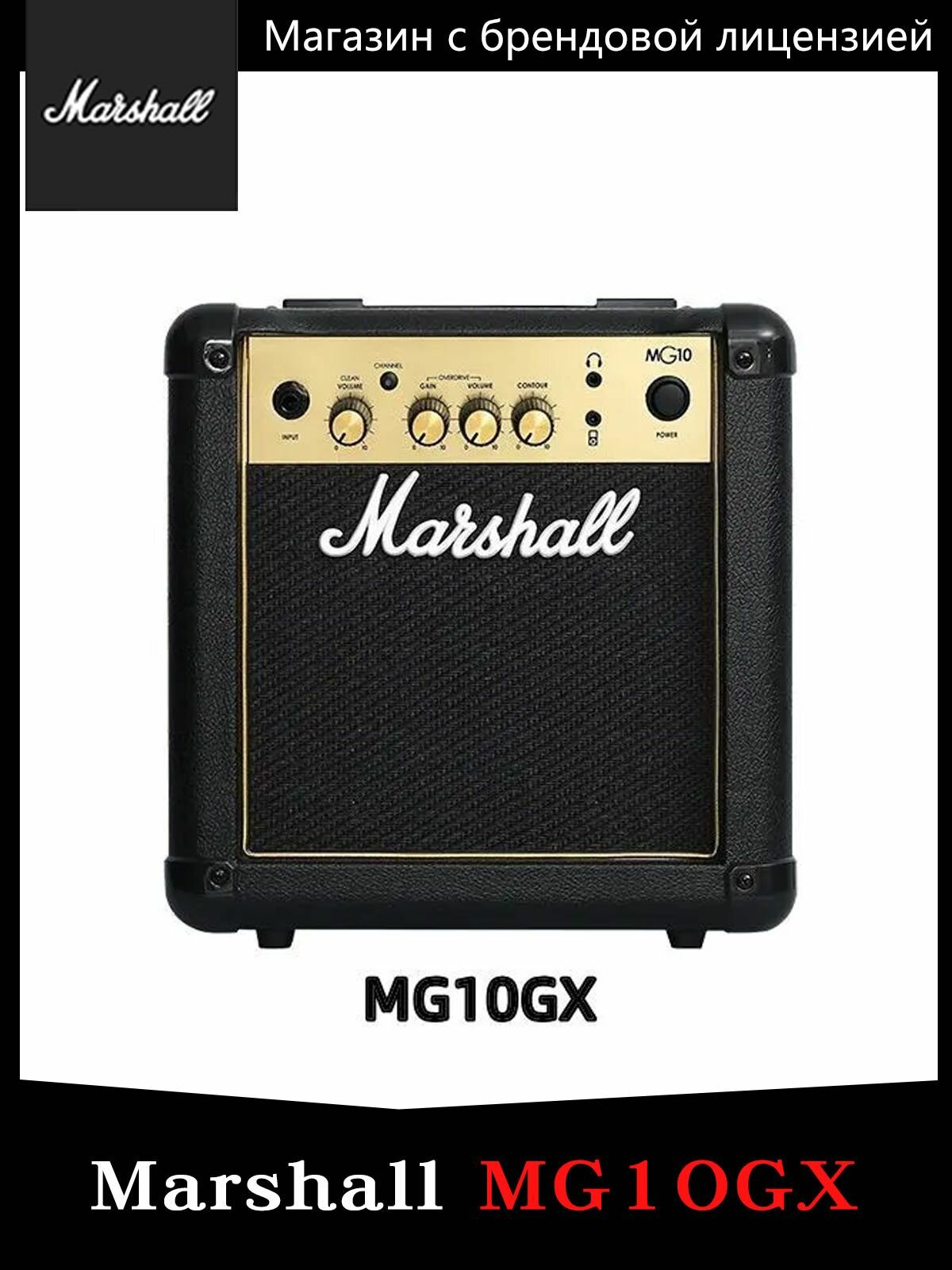 Транзисторный динамик для электрогитары MARSHALL MG10G с поддержкой профессиональных искажений, 24 Вт, черный