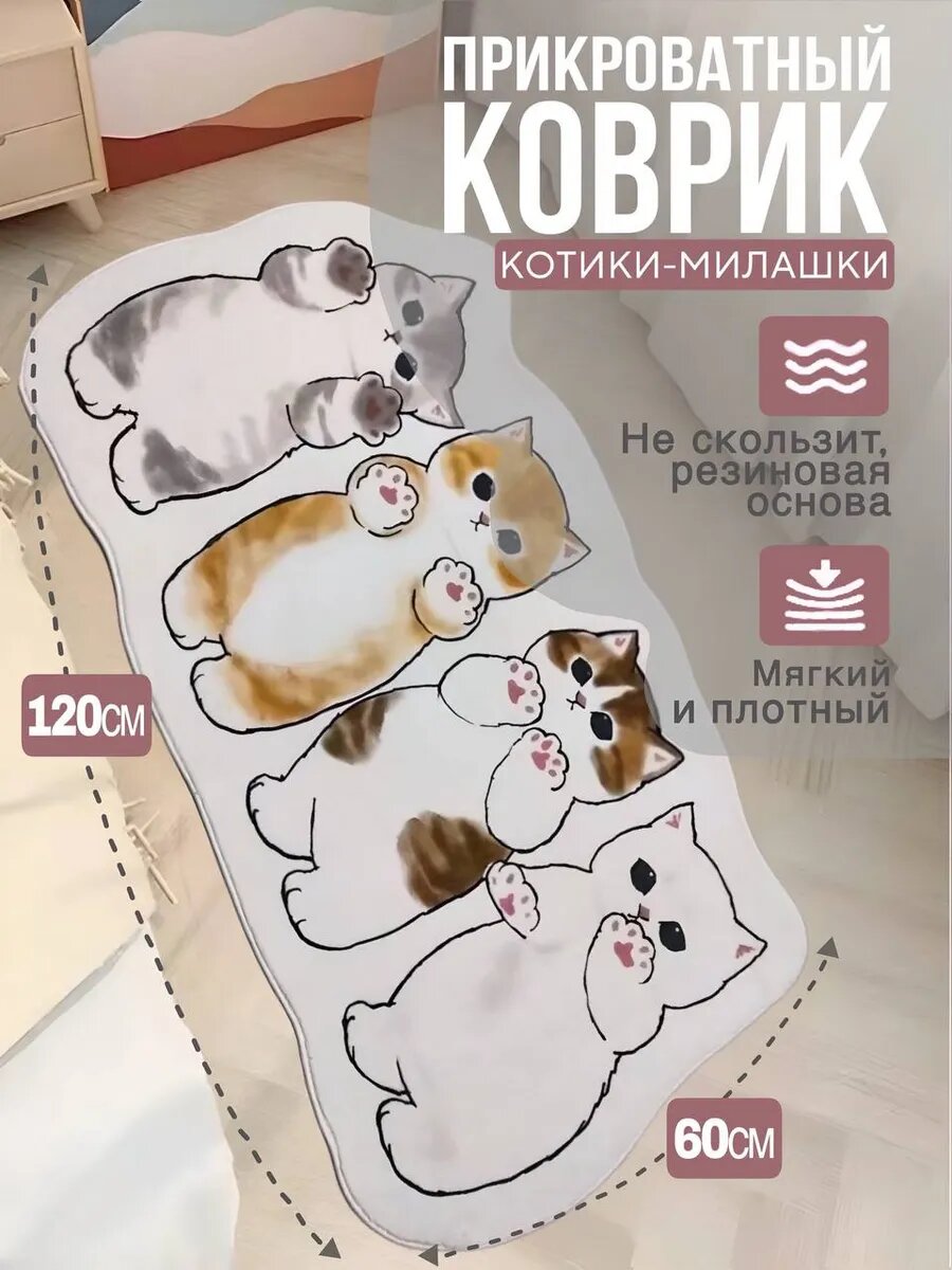Ковер "Котики Семья", ручной работы, 120х60 см, нескользящая основа, бежевый