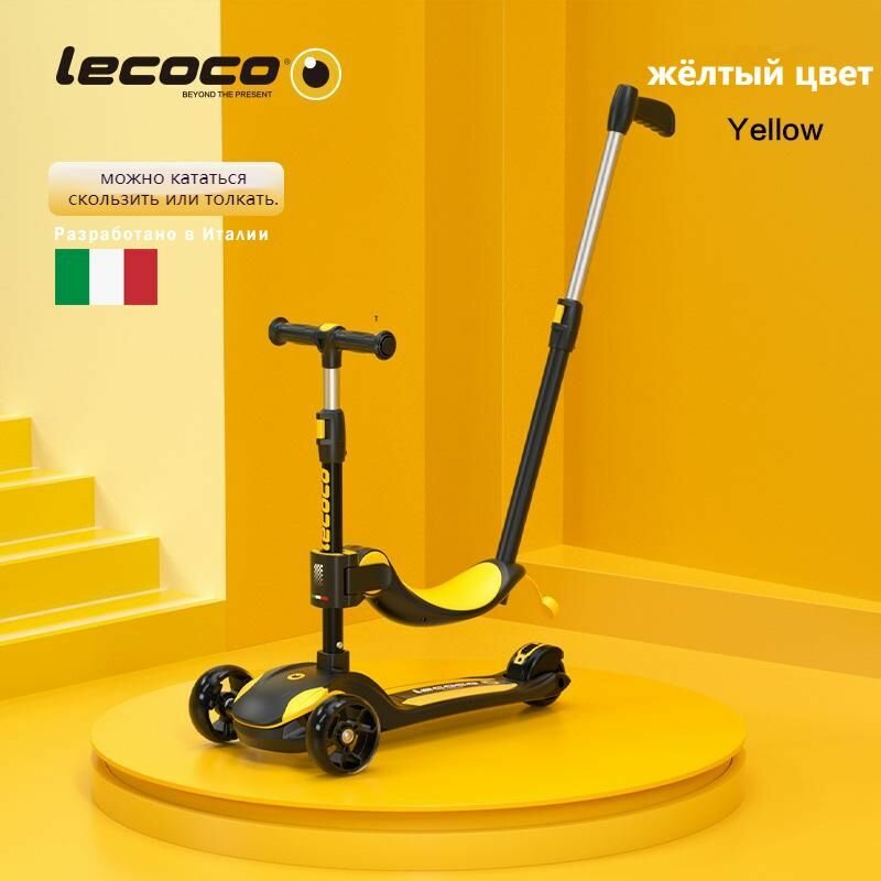 3 в 1 самокат трехколесный детский складной с сиденьем и ручкой, LECOCO-V3, от 1 до 14 лет, Номер патента: ZL202030350437.4-Желтый